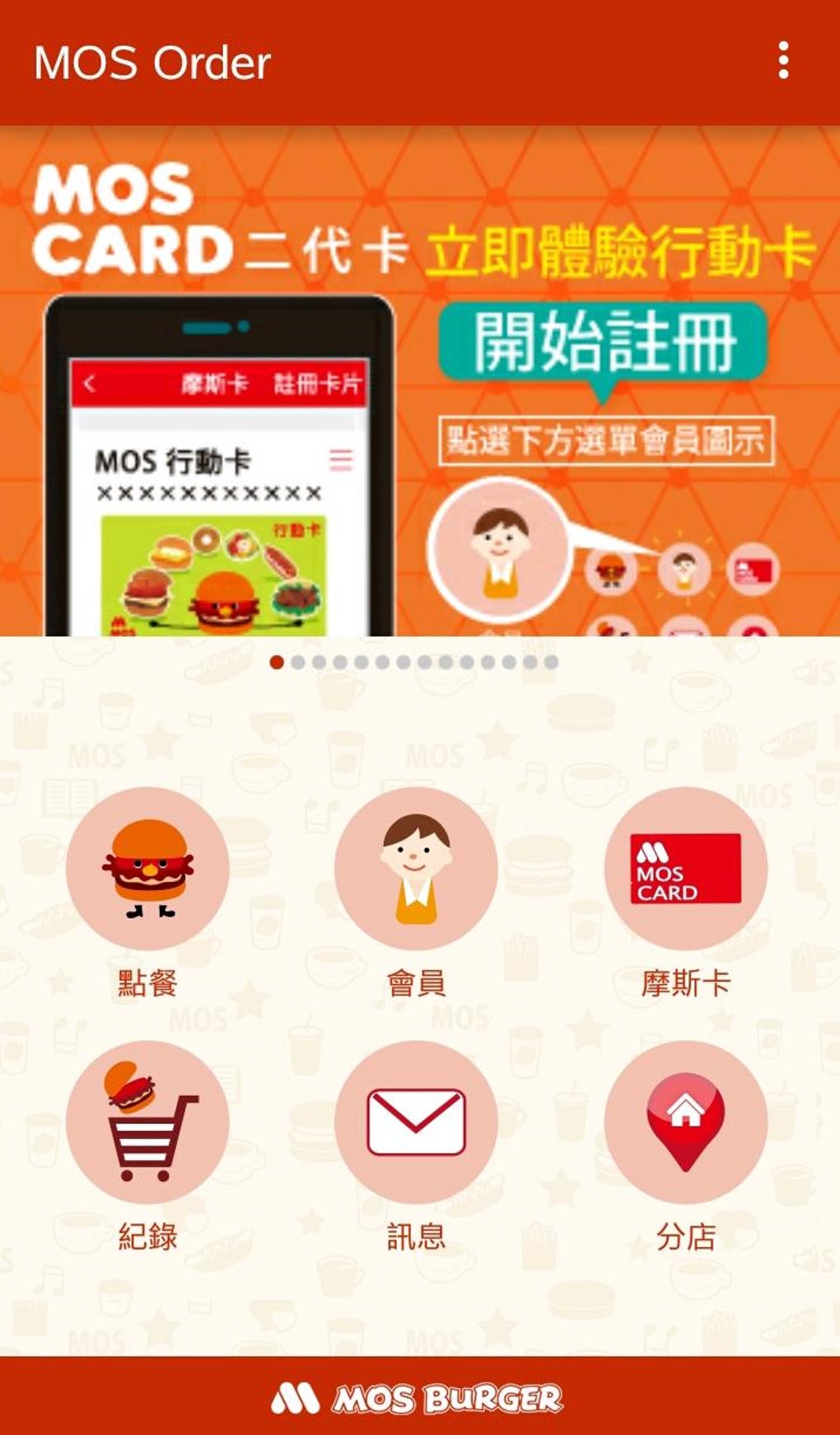 Android 용 MOS Order - 다운로드