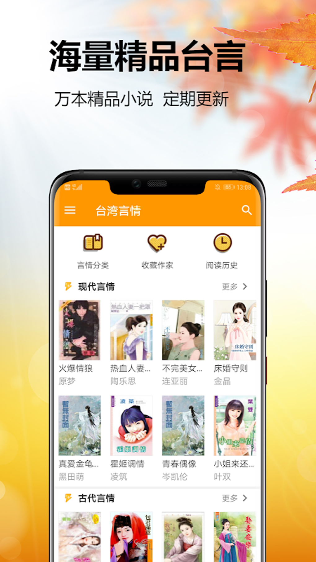 台湾言情小说合集-爱情小说 APK for Android - Download