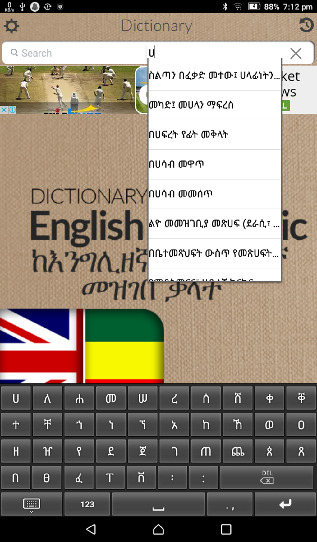 Amharic to English English to APK for Android - Download