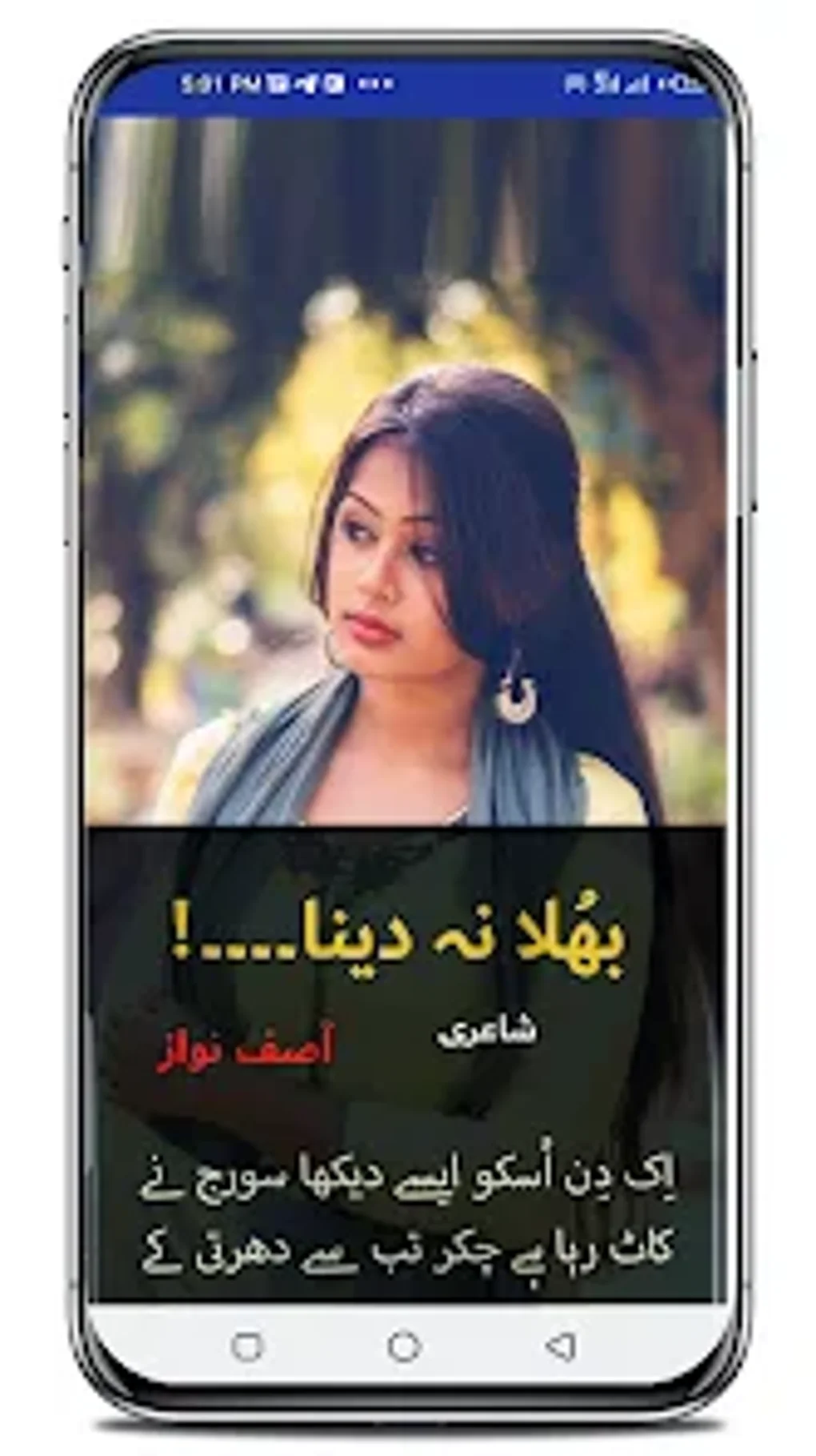 Bhula Na Dena Urdu sad Poetry for Android - Download