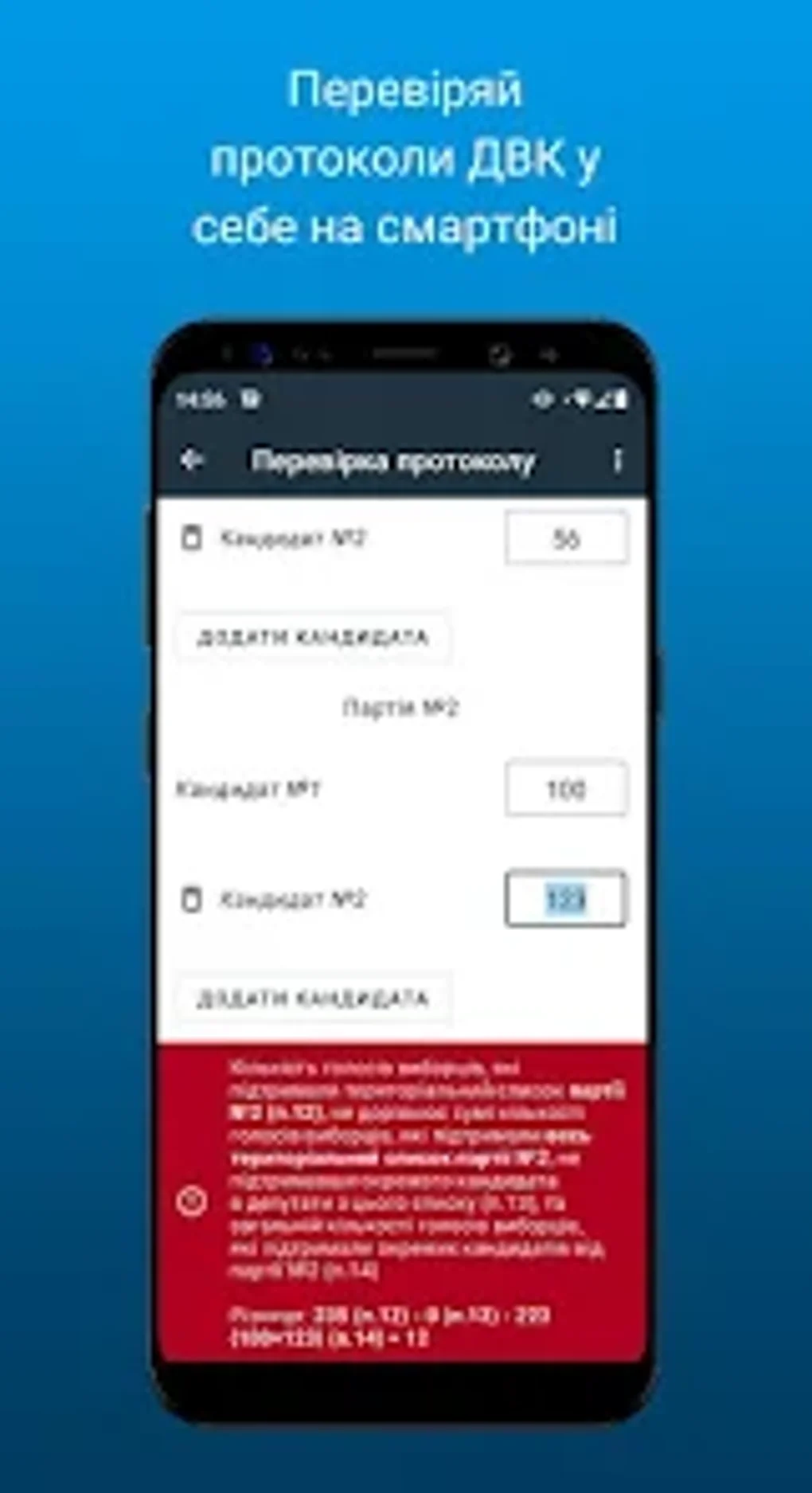 Вибори UA for Android - Download