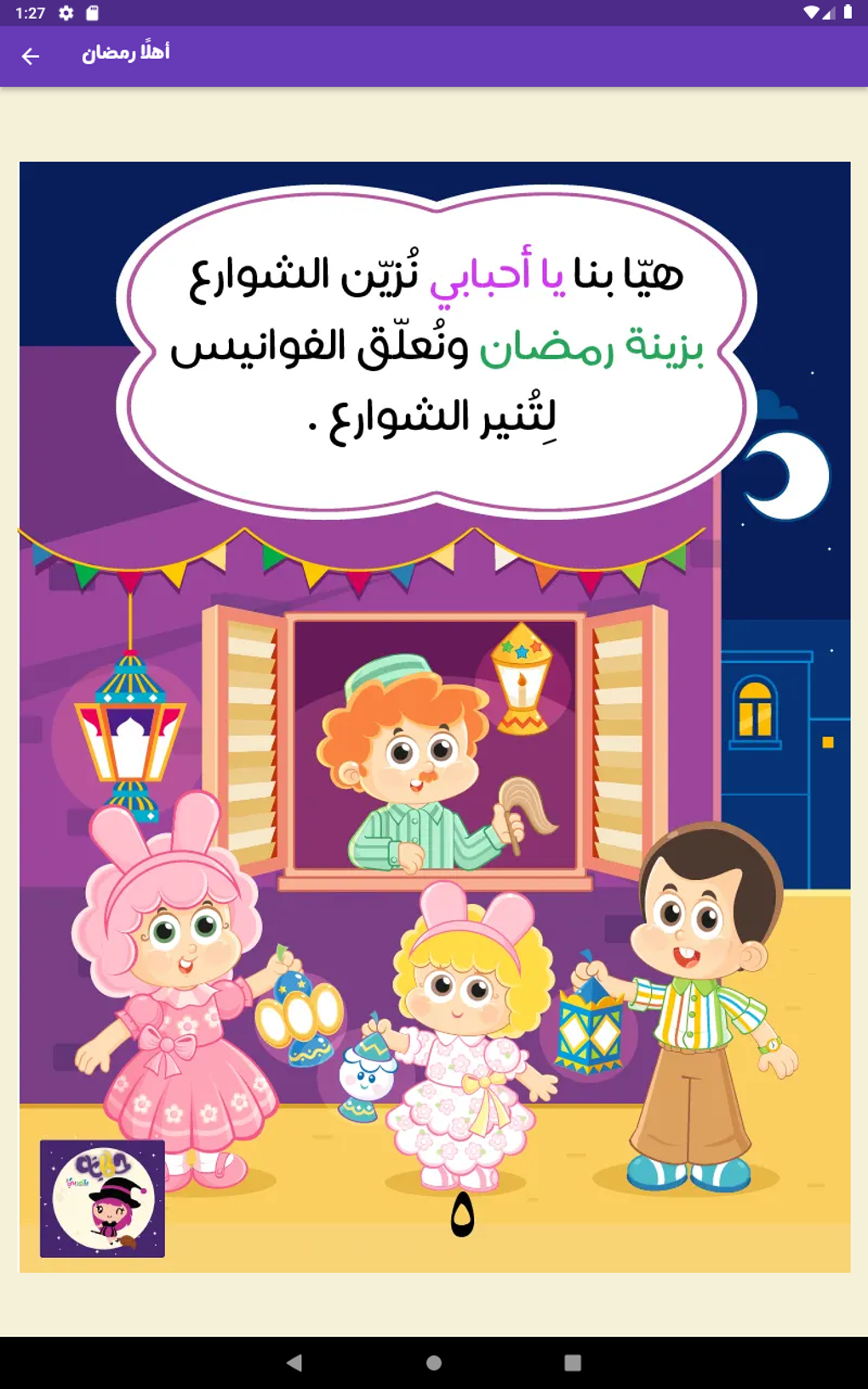 Hikayat: Arabic Kids Stories pour Android - Télécharger