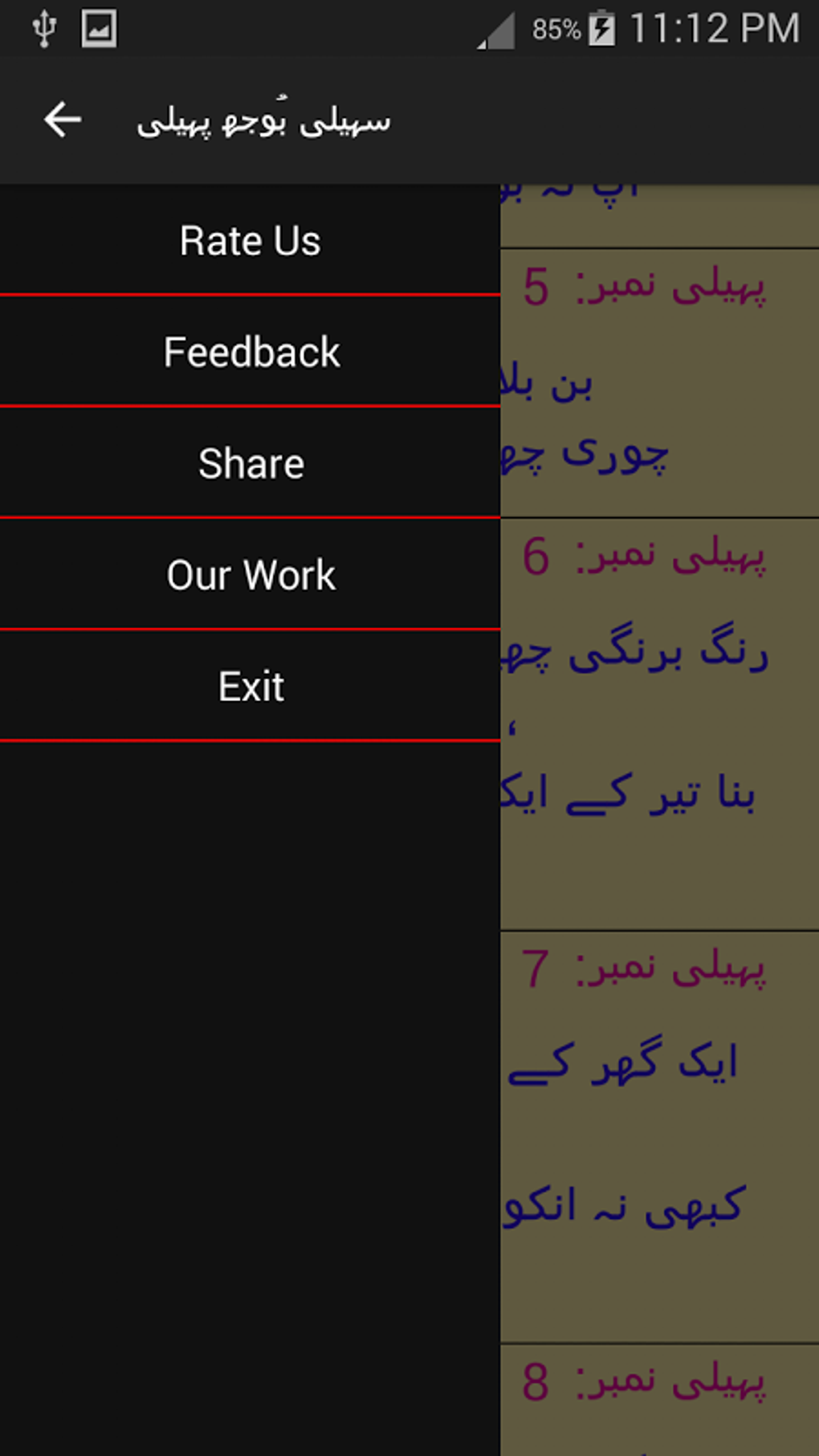 Saheli Boojh Paheli APK for Android - Download