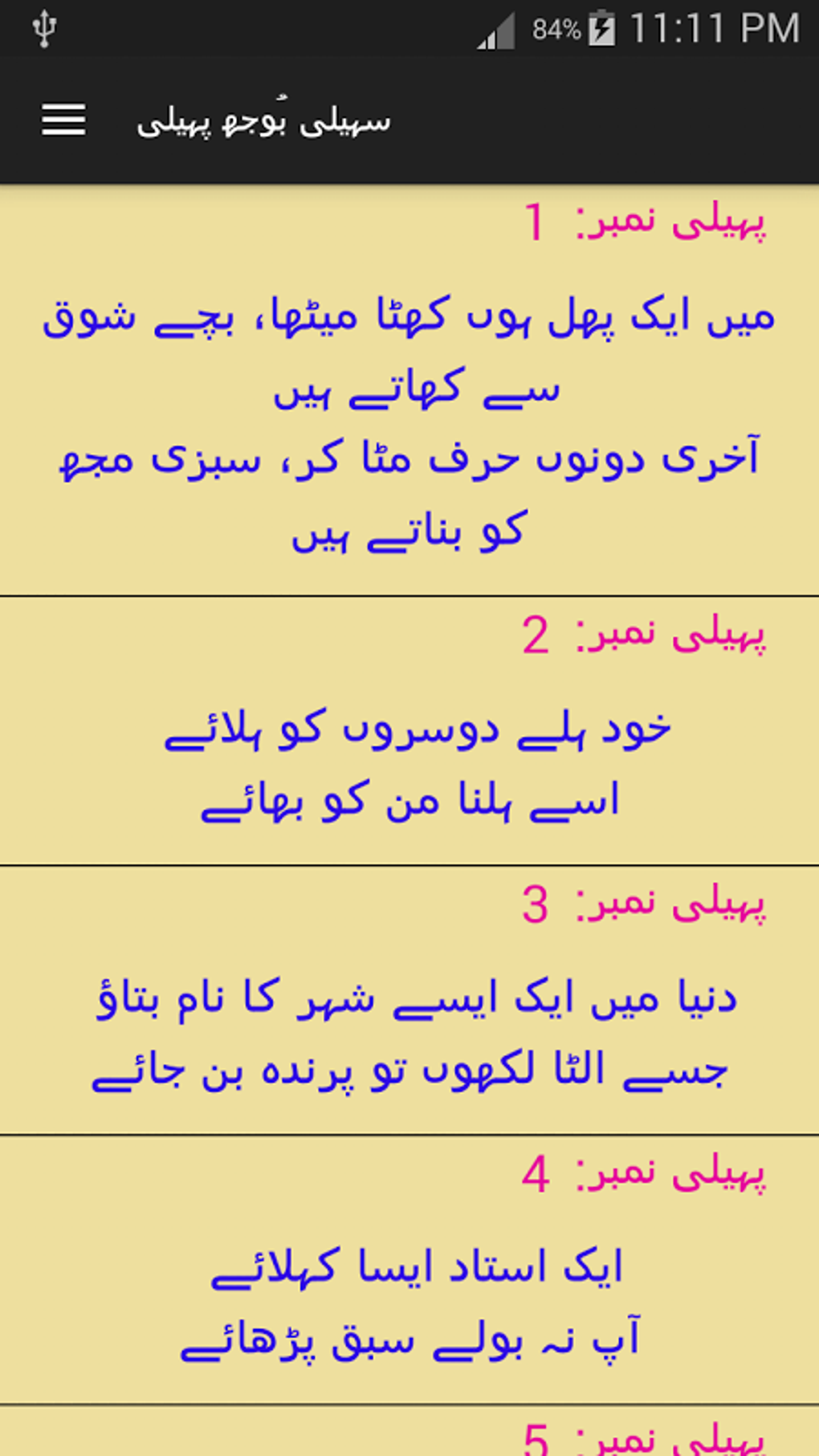 Saheli Boojh Paheli APK for Android - Download