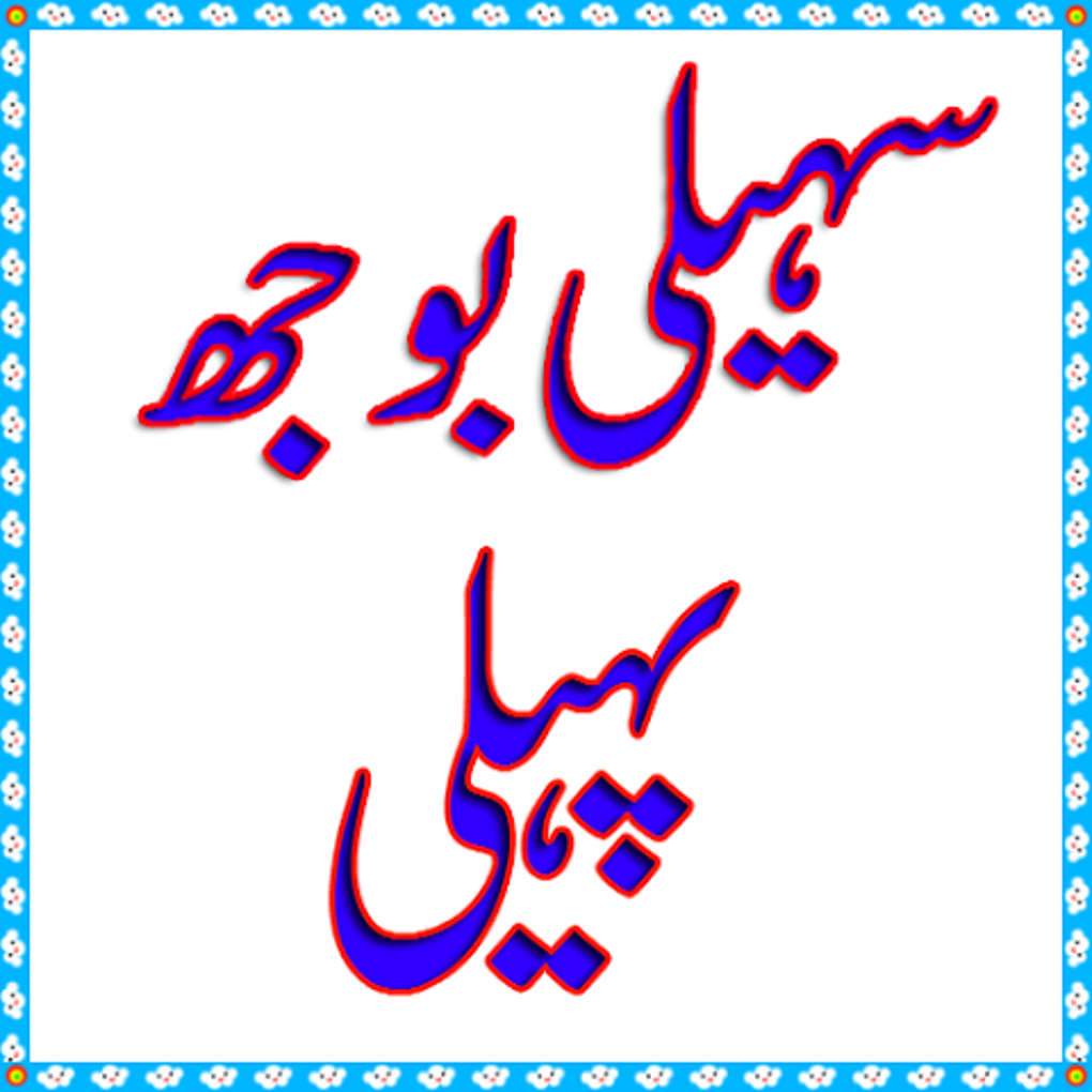 Saheli Boojh Paheli APK for Android - Download