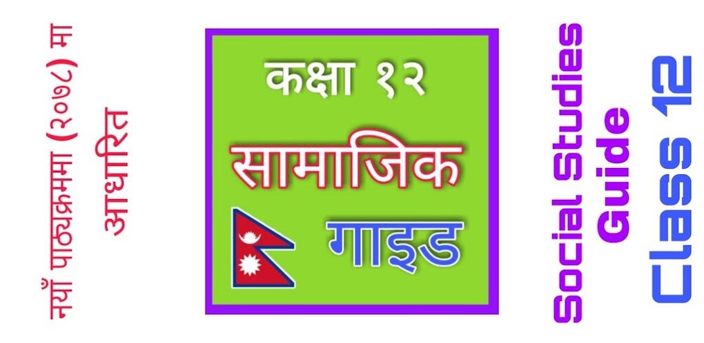 Class 12 Social Studies Guide for Android - Download