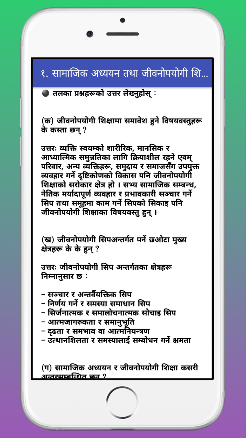 Class 12 Social Studies Guide for Android - Download