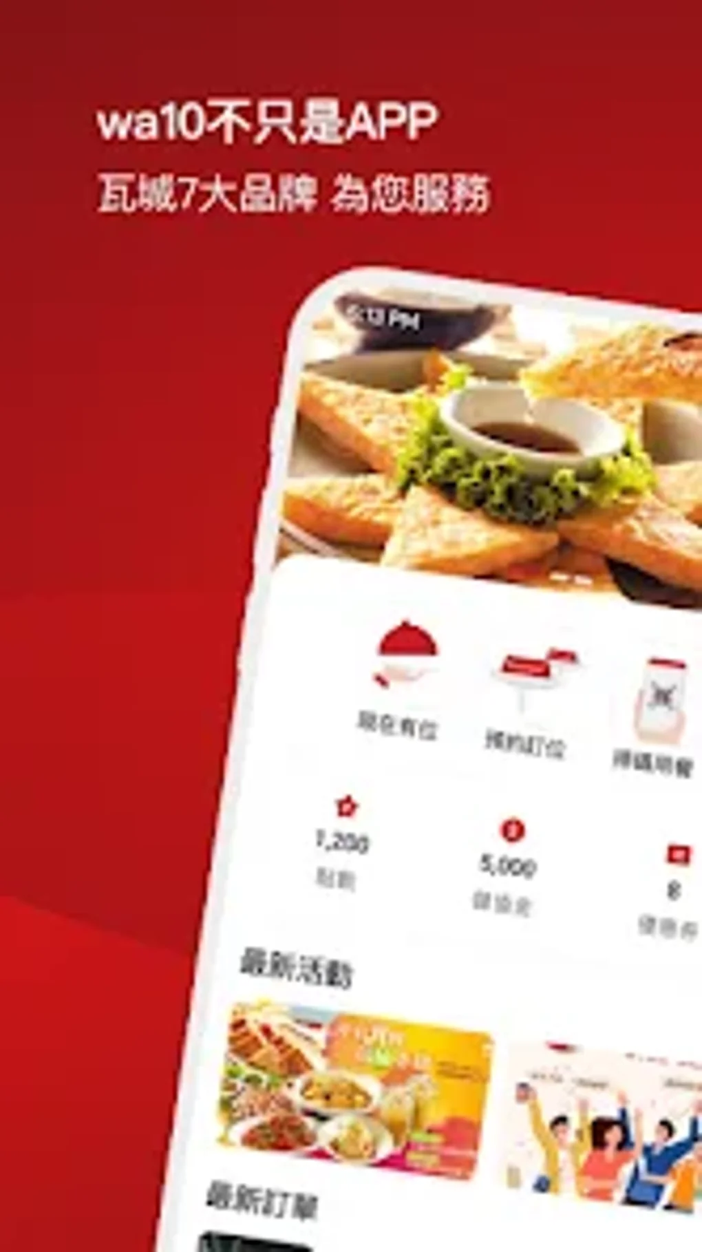 wa10 瓦城 pour Android - Télécharger