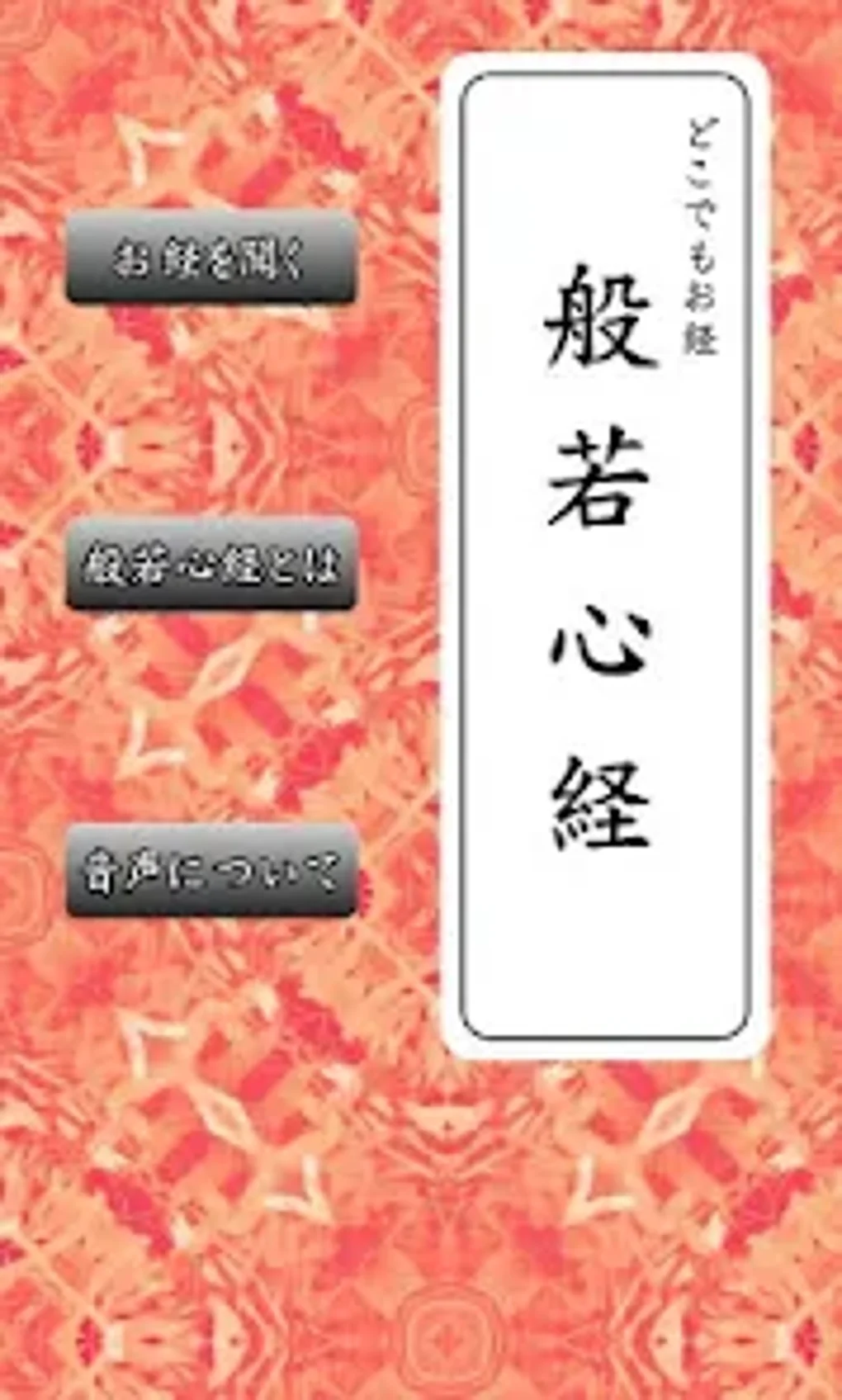 Heart Sutra for Android - Download