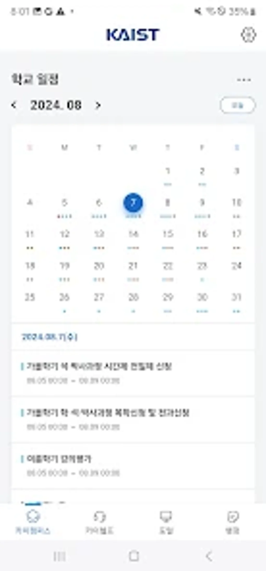 KAIST Mobile App สำหรับ Android - ดาวน์โหลด