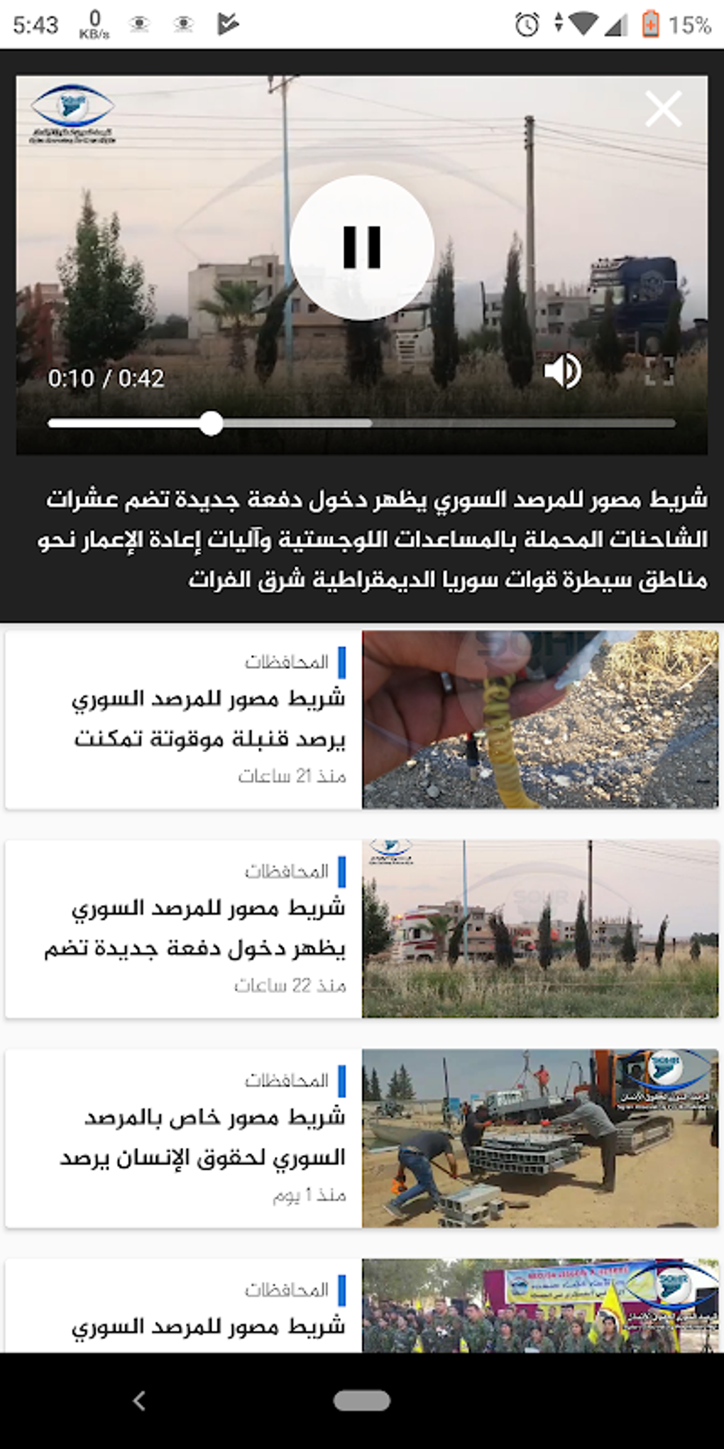 Syrian Observatory APK for Android - Download