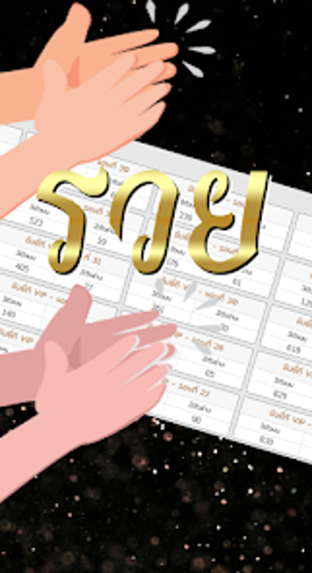 Ruay หวย รวย หวยออนไลน for Android - Download