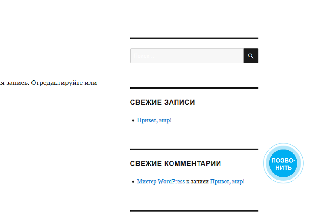 WordPress 용 Bazz CallBack widget - 다운로드
