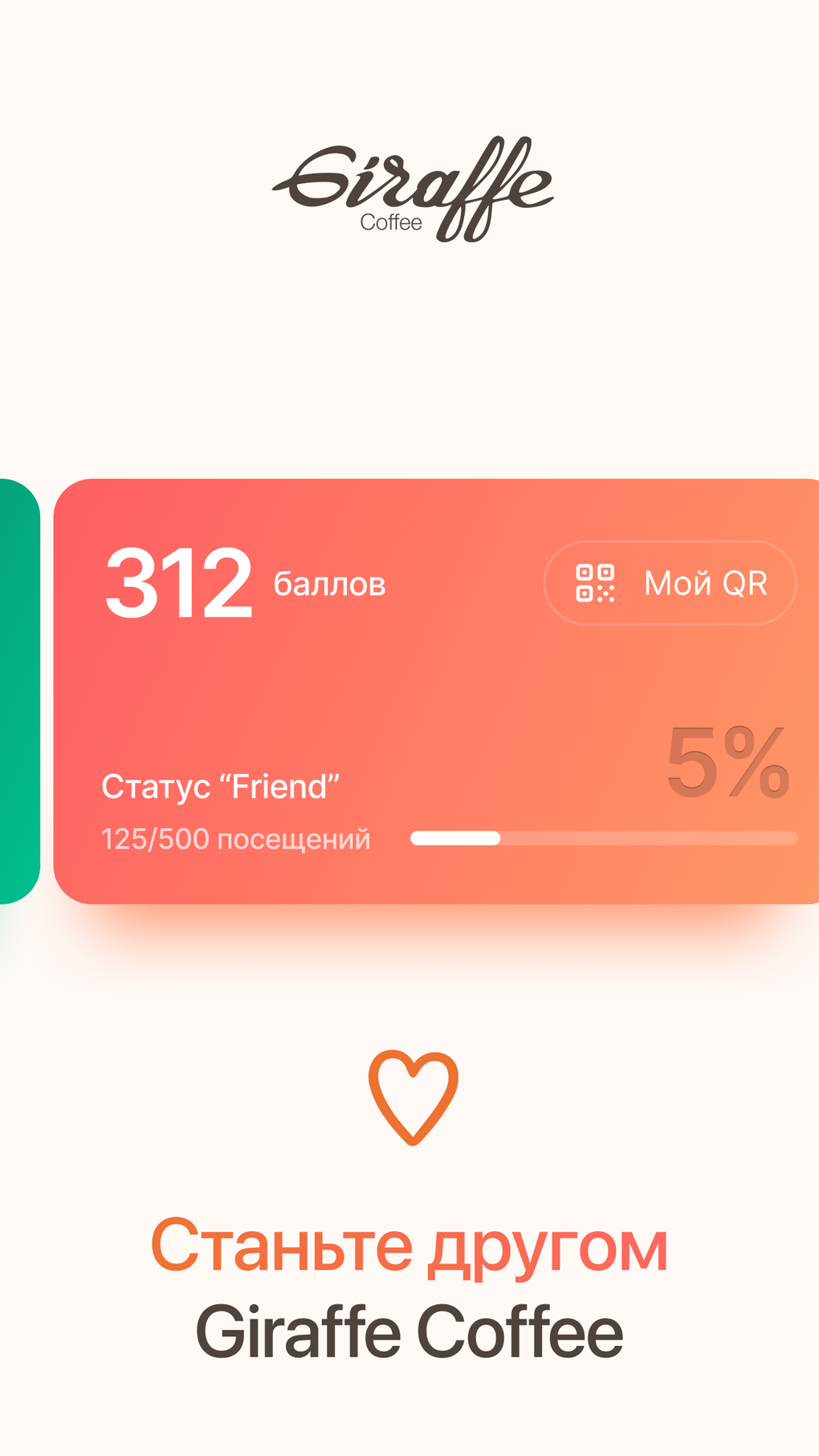 iPhone için Giraffe Coffee - İndir