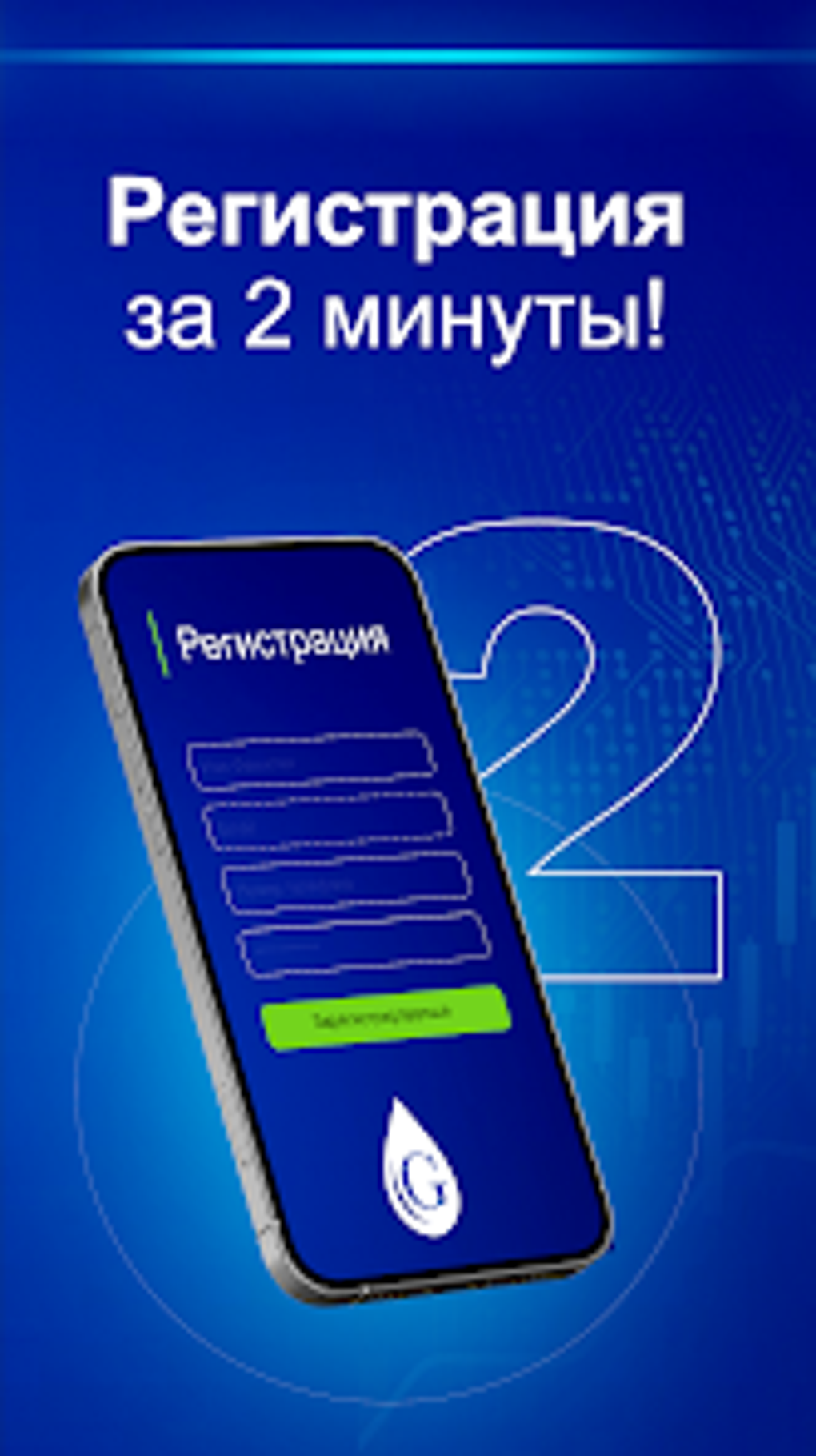 Android 용 Growth Hub - 다운로드