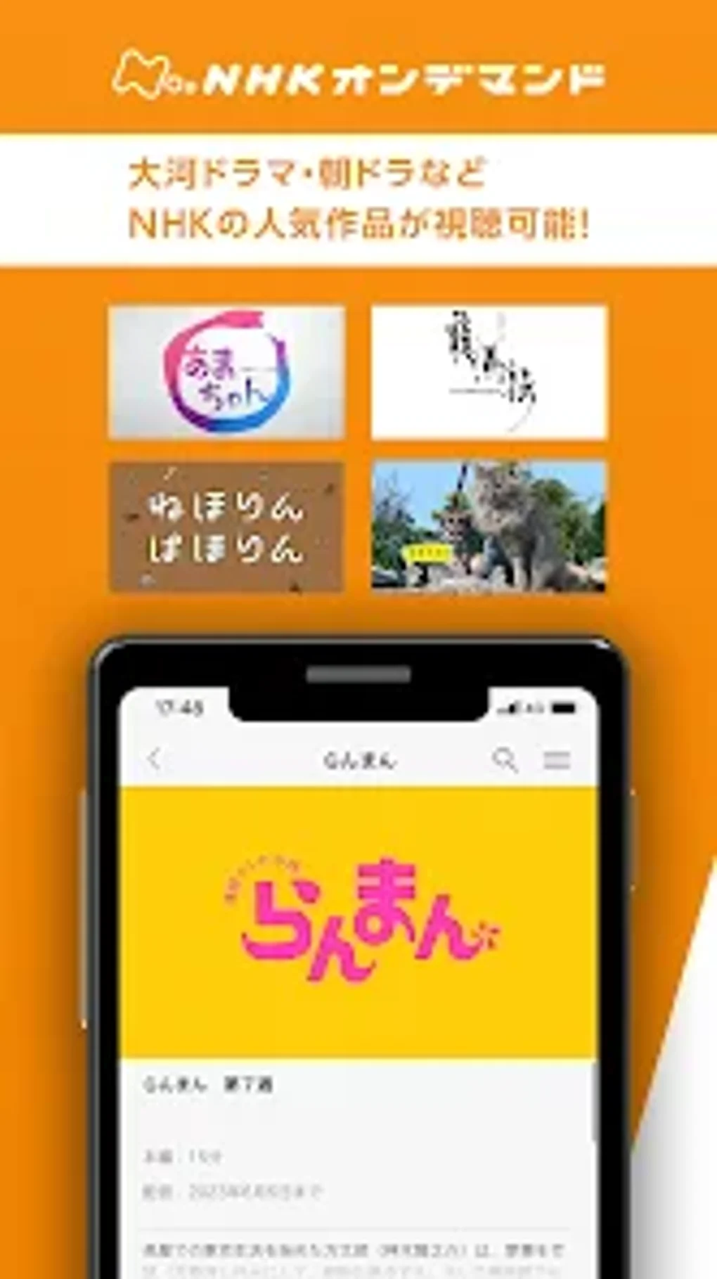 NHK on Demand for Android - Download