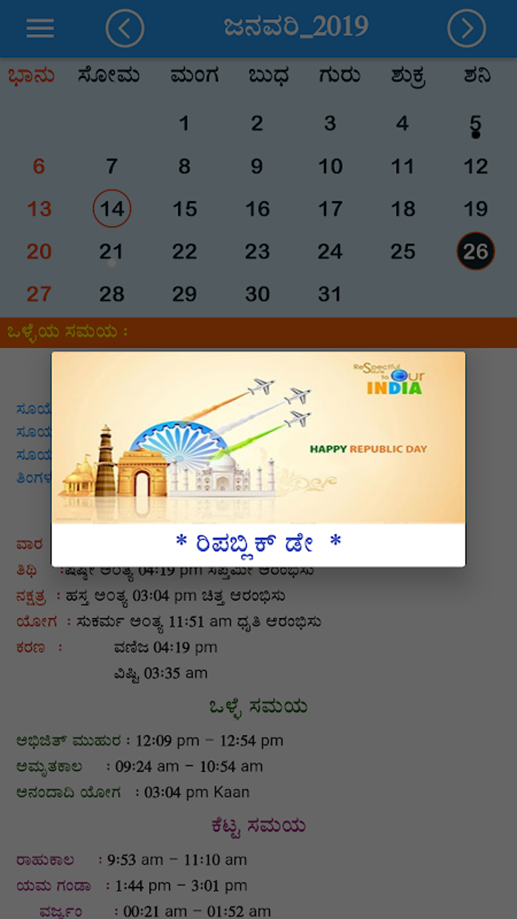Kannada Panchanga Calendar 2019 APK para Android - Descargar