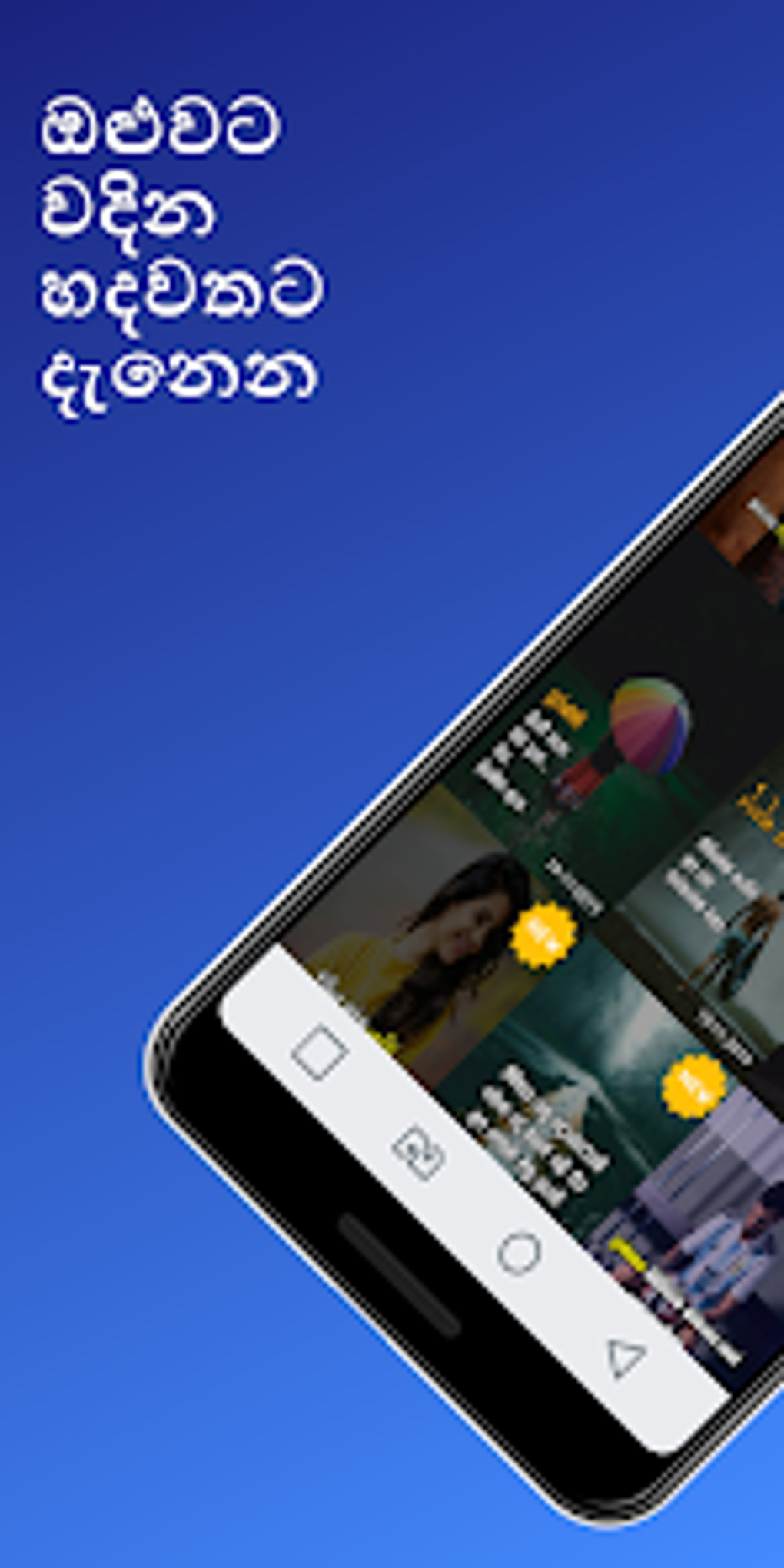 The Vadan for Android - Download