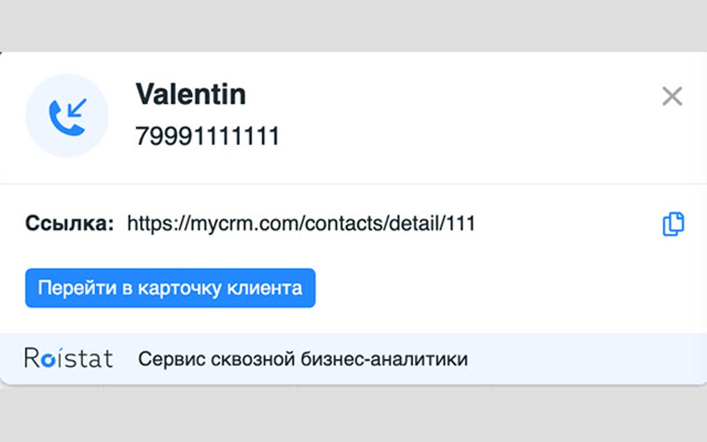 Roistat Виртуальная АТС Google Chrome 용 - 확장 프로그램 다운로드