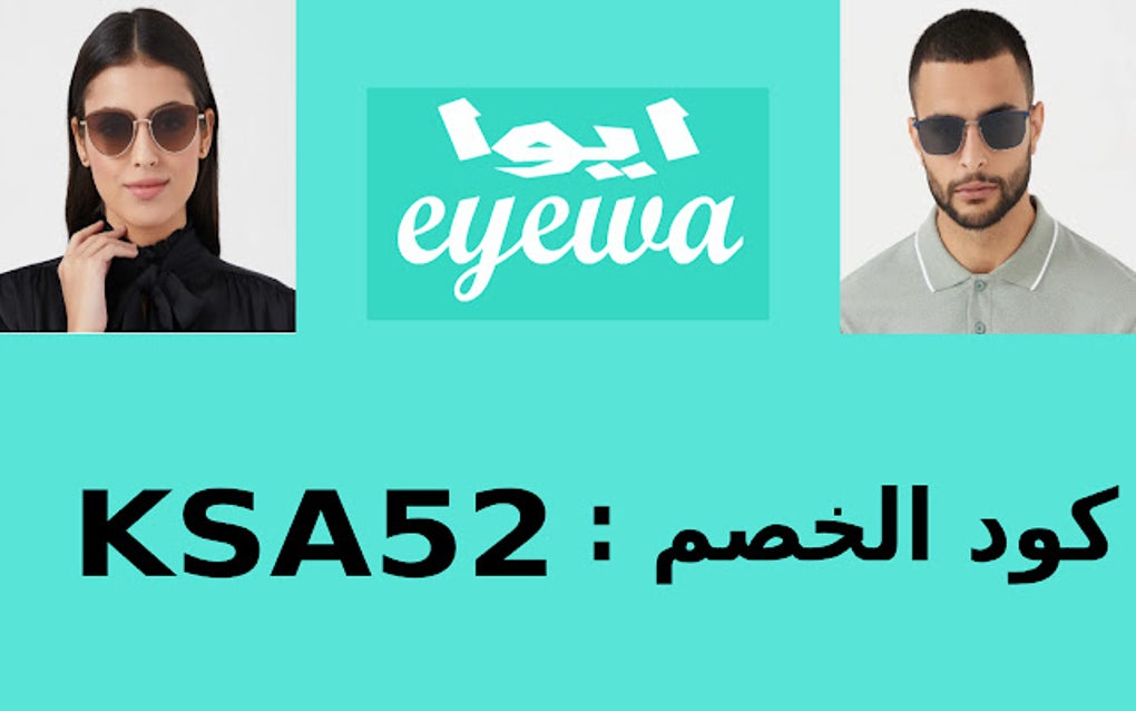EYEWA كود خصم ايوا حتى25%(KSA52) for Google Chrome - Extension Download
