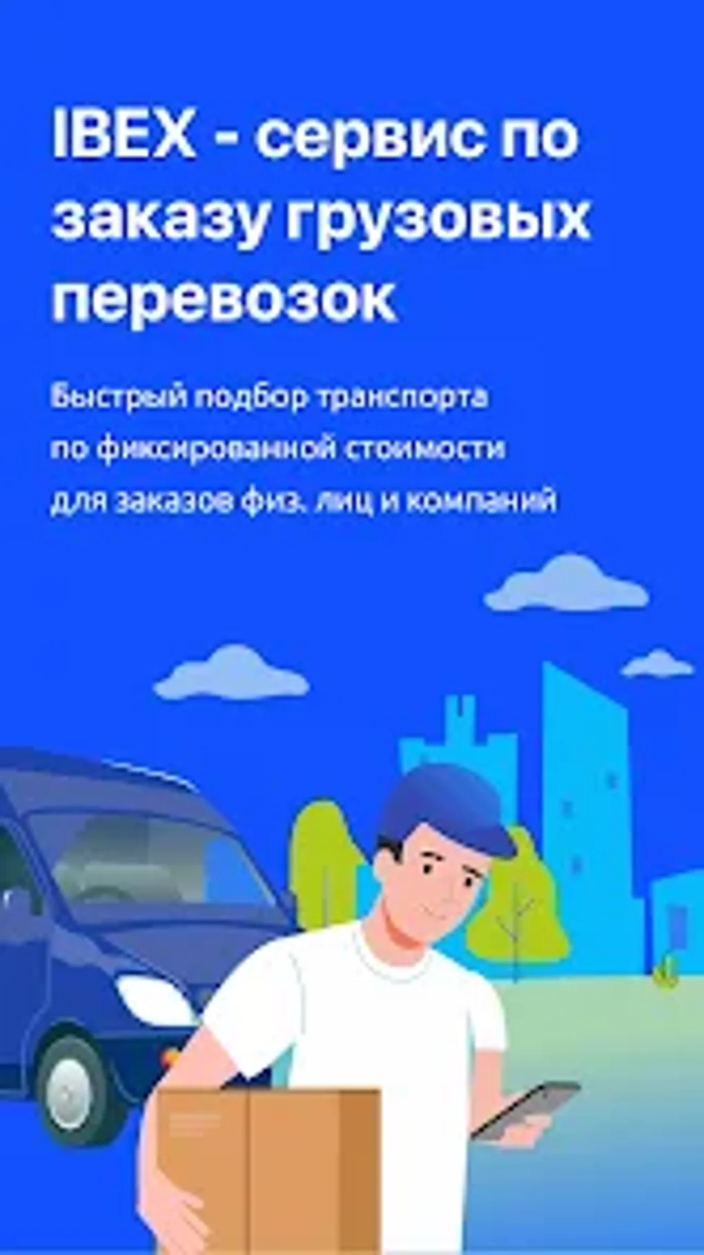 IBEX - грузовые перевозки para Android - Descargar