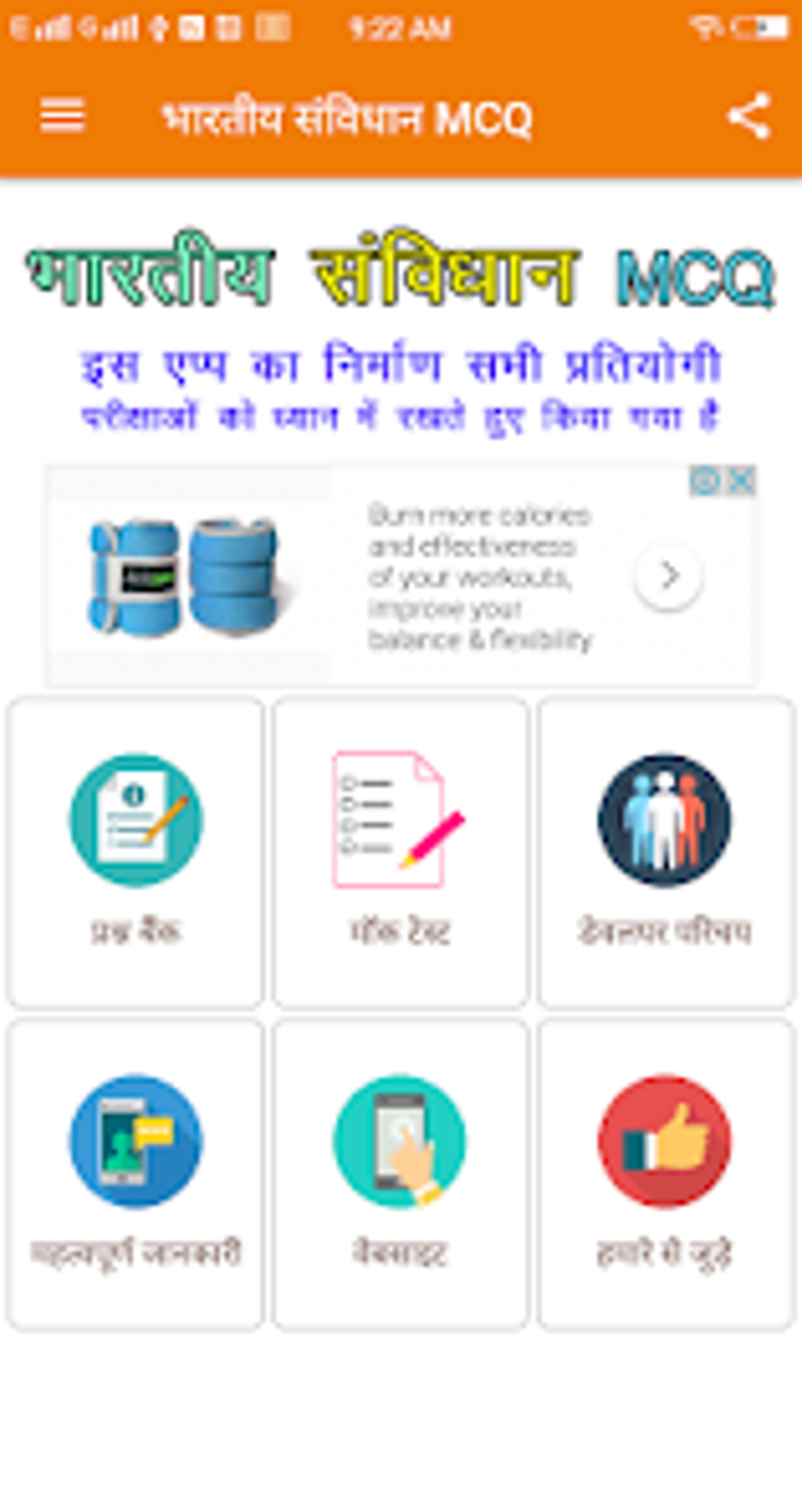 Indian Constitution MCQ for Android - Download Indian Constitution MCQ for Android - Download