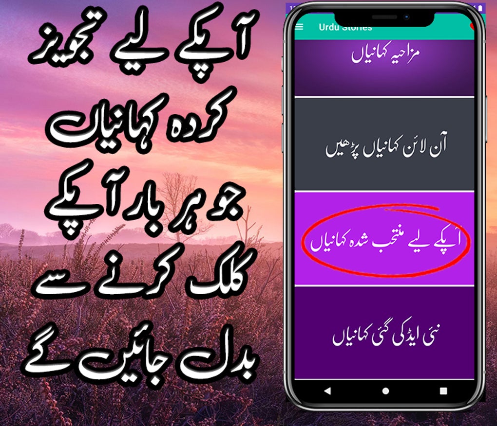 Android 용 Urdu StoriesUrdu Ki Kahaniyan - 다운로드