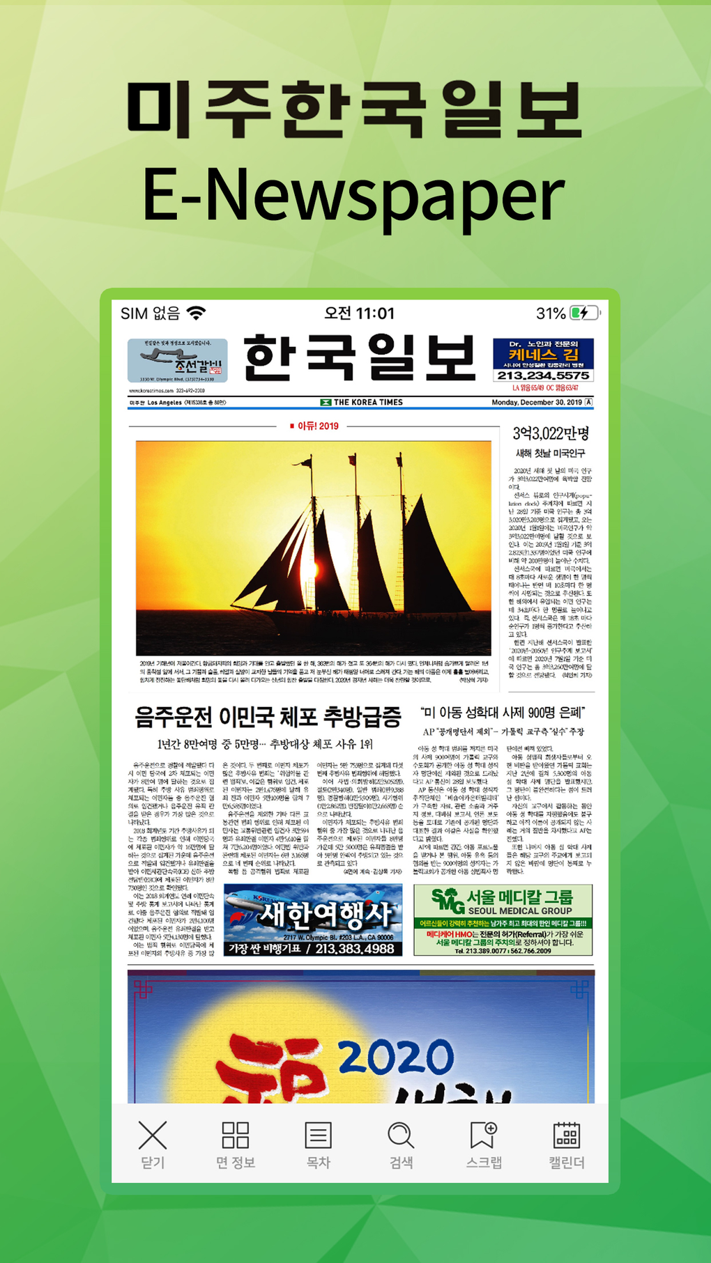 The Korea Times E-newspaper for iPhone - Download