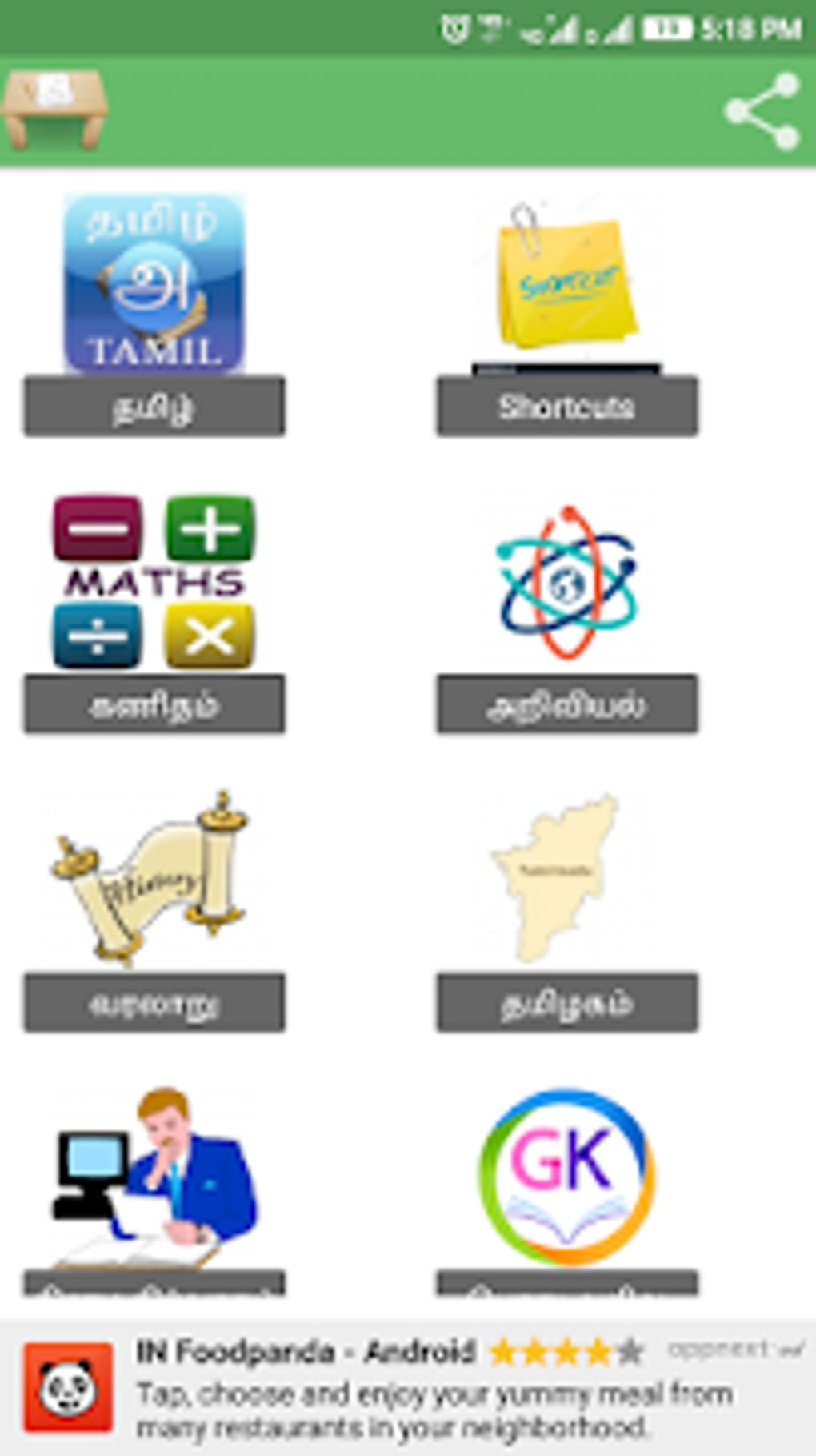 TNPSC study materials in tamil for Android - Download