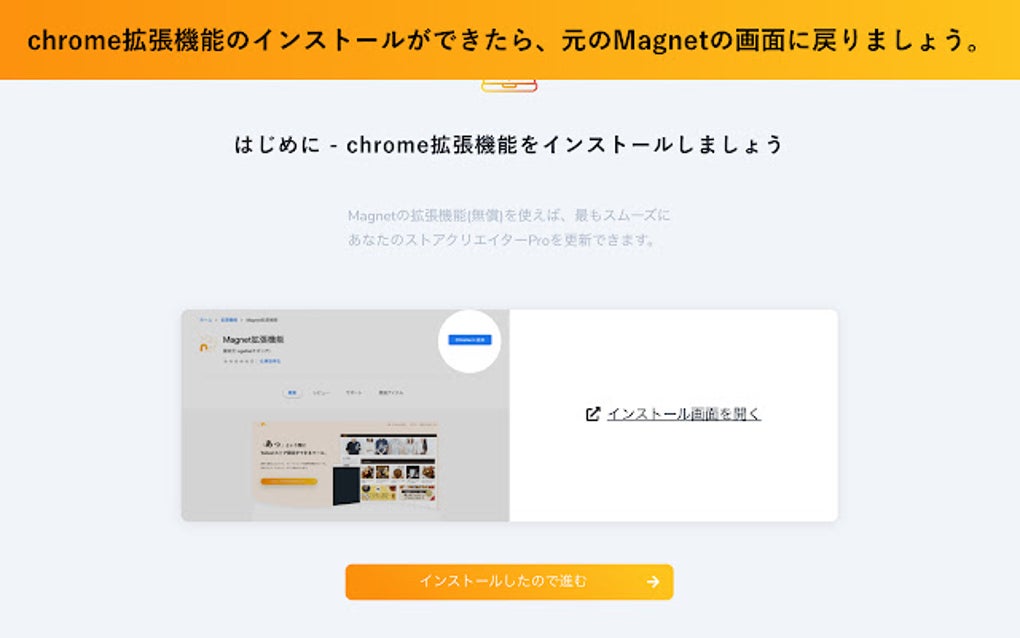 Magnet拡張機能 pour Google Chrome - Extension Télécharger