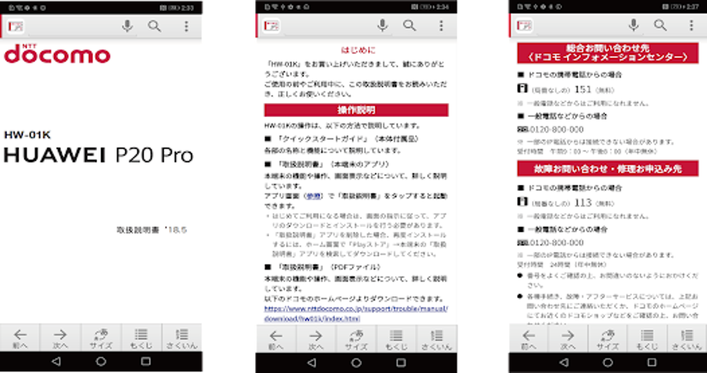 HW-01K取扱説明書 for Android - Download