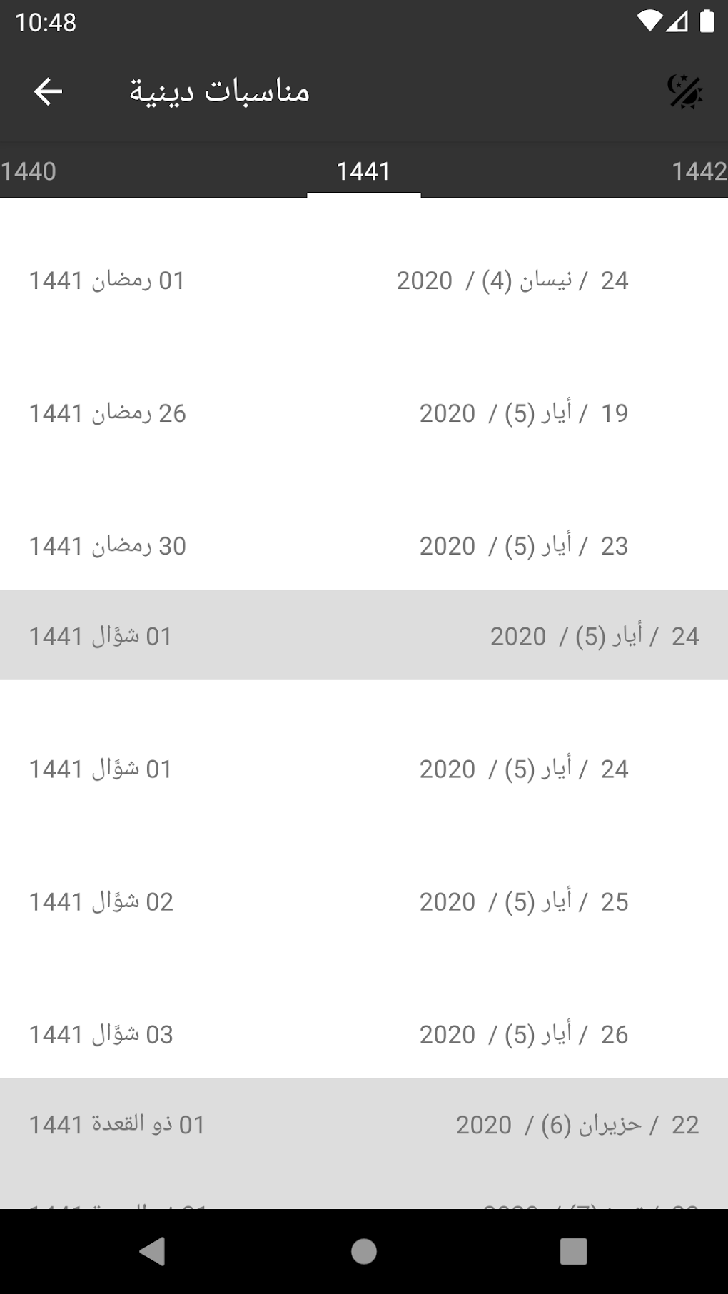 Athkar Almuslim - Smart APK for Android - Download