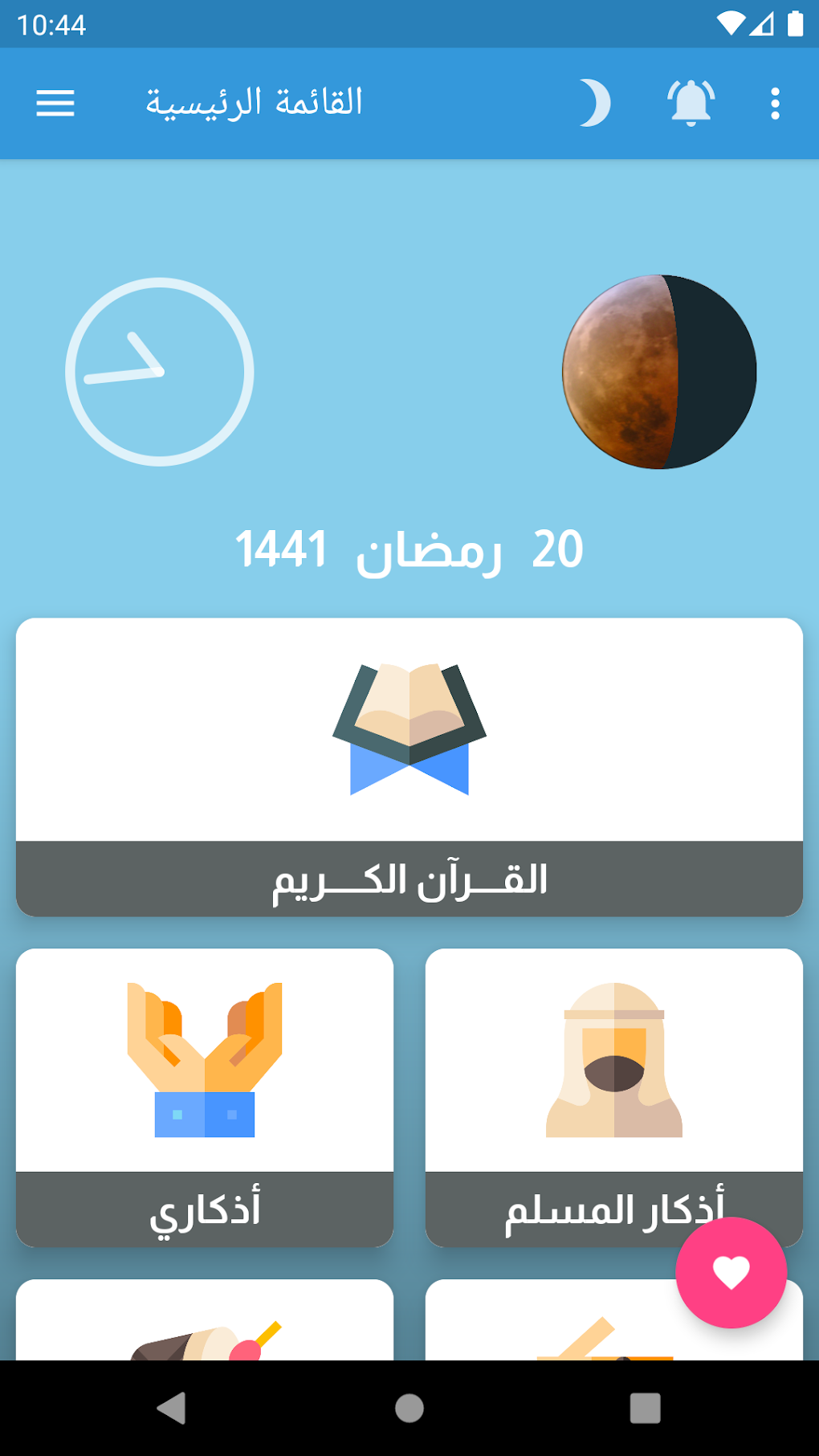 Athkar Almuslim - Smart APK for Android - Download