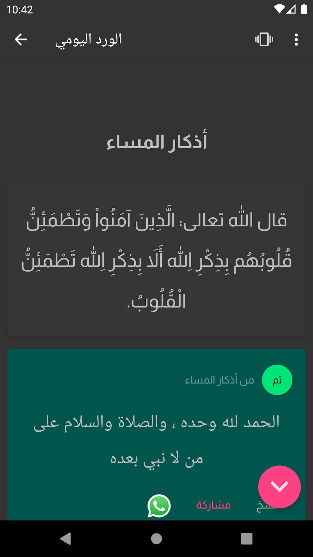 Athkar Almuslim - Smart APK for Android - Download