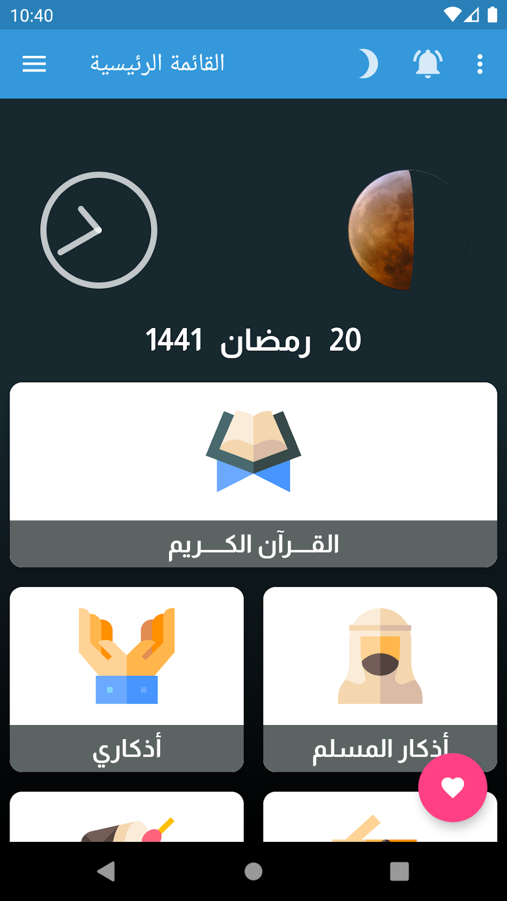 Athkar Almuslim - Smart APK for Android - Download