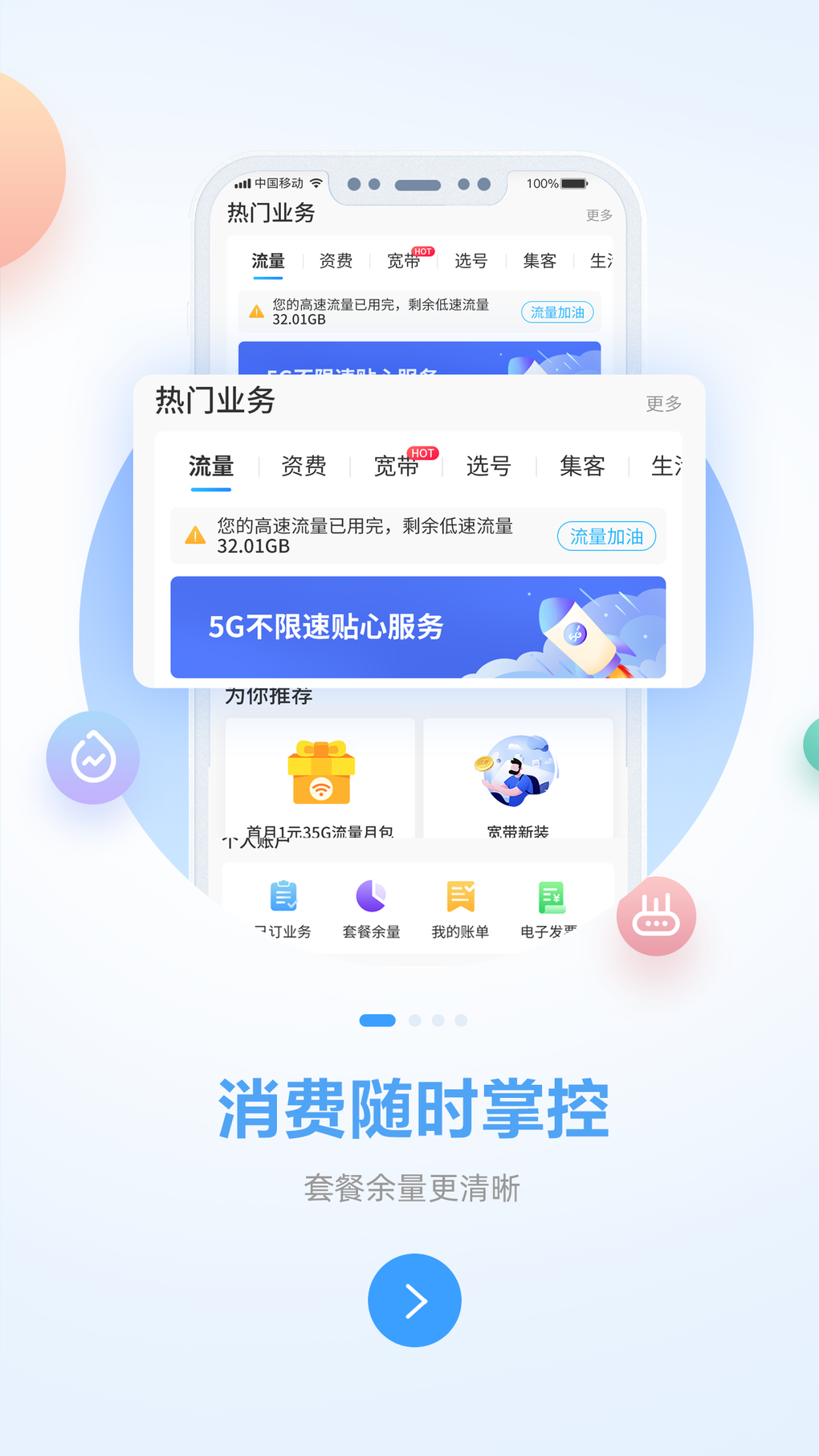 中国移动广西原广西移动和掌桂 for iPhone - Download