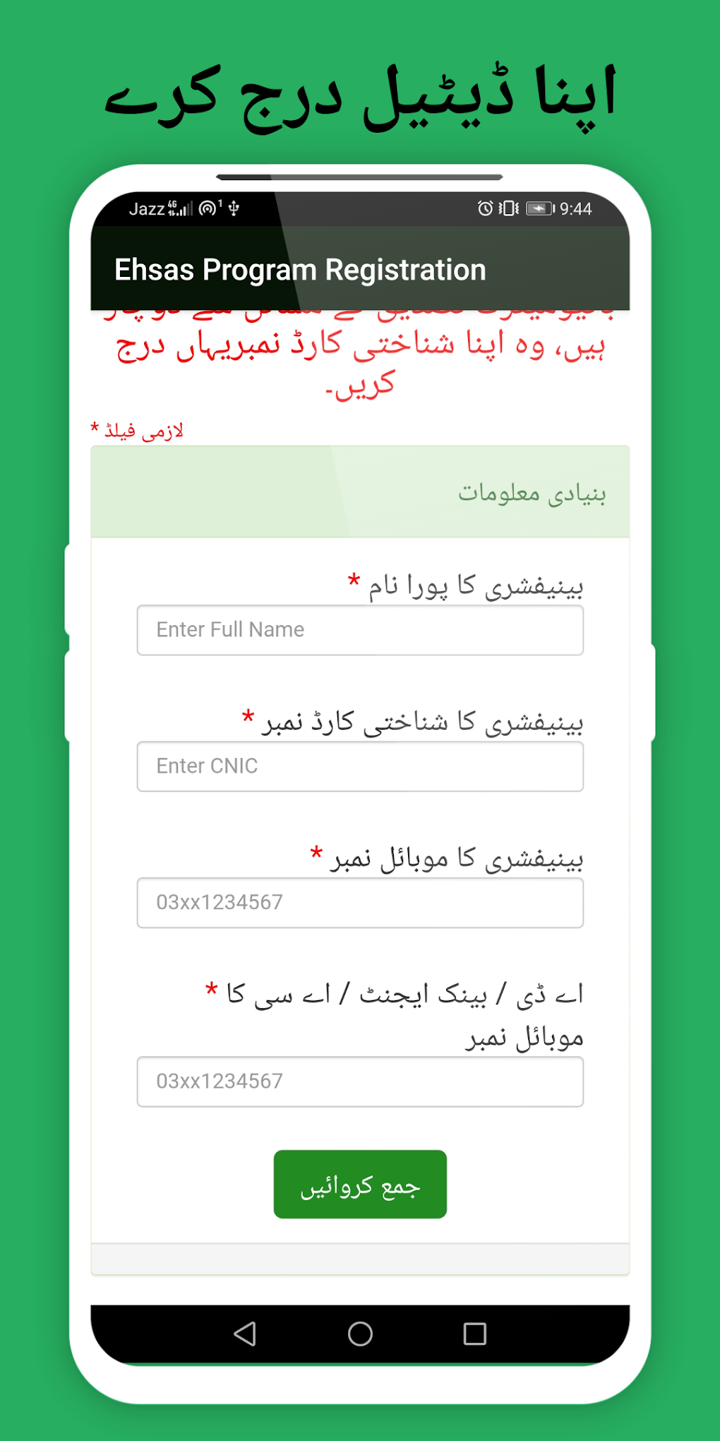 Ehsaas Program Registration for Android - Download