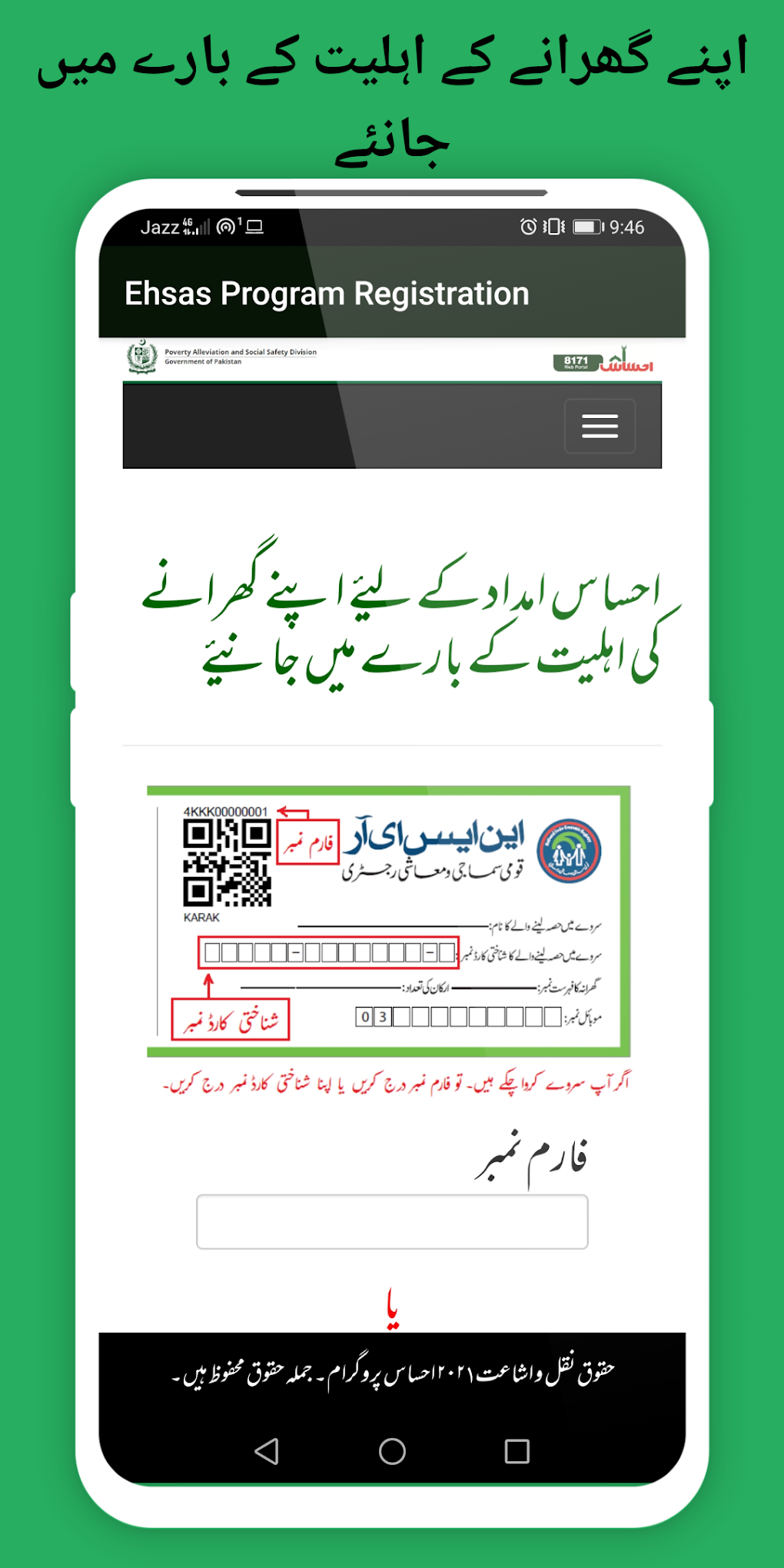 Ehsaas Program Registration for Android - Download