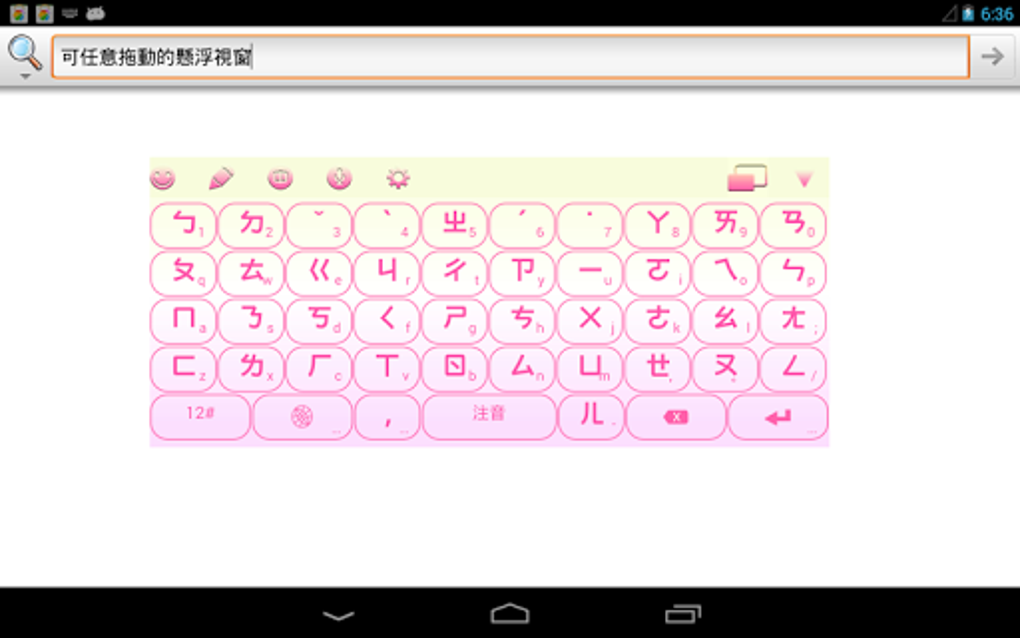 Traditional Chinese Keyboard For Android Download Traditional Chinese Keyboard For Android Download