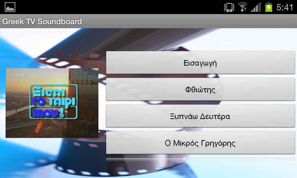 Greek TV Soundboard APK for Android - Download