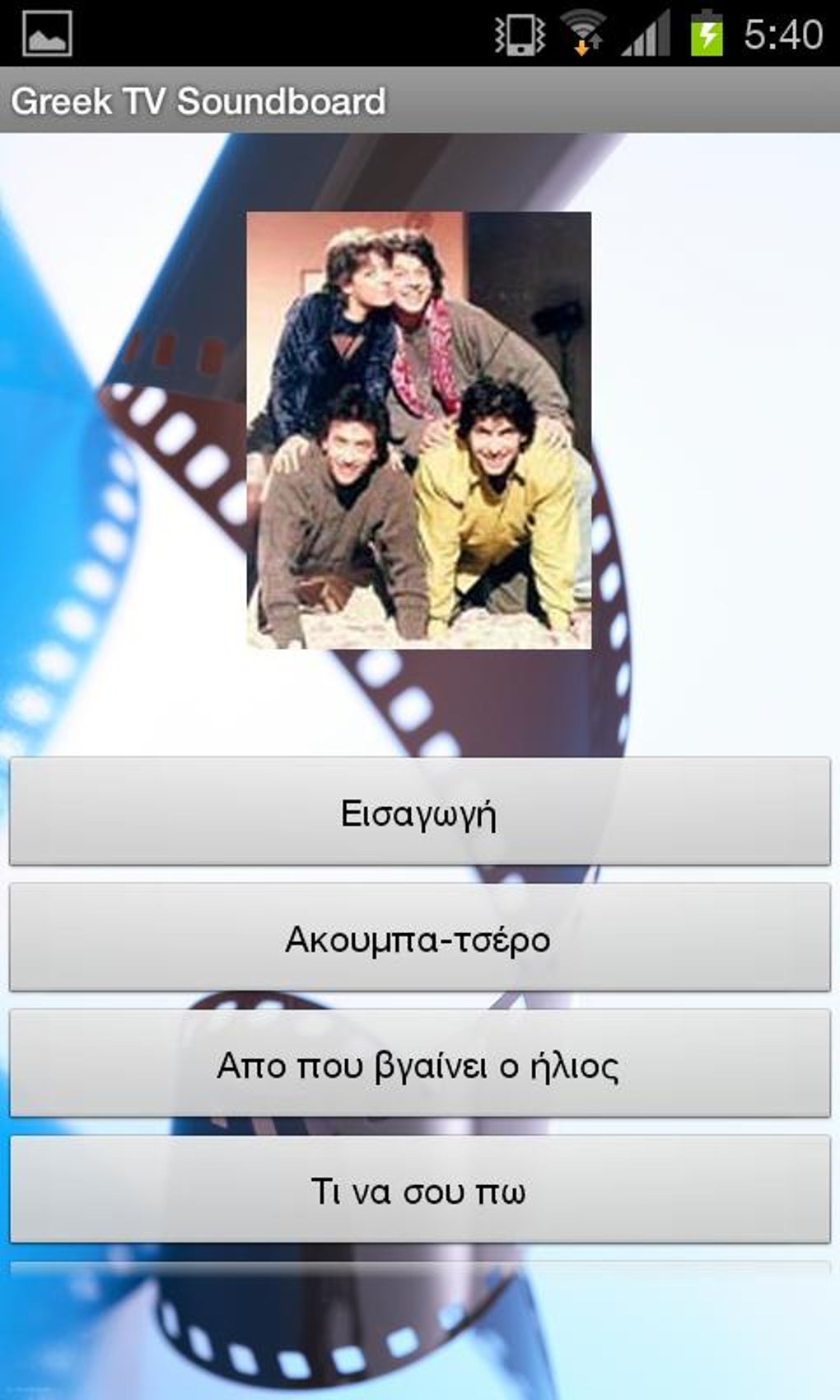 Greek TV Soundboard APK for Android - Download