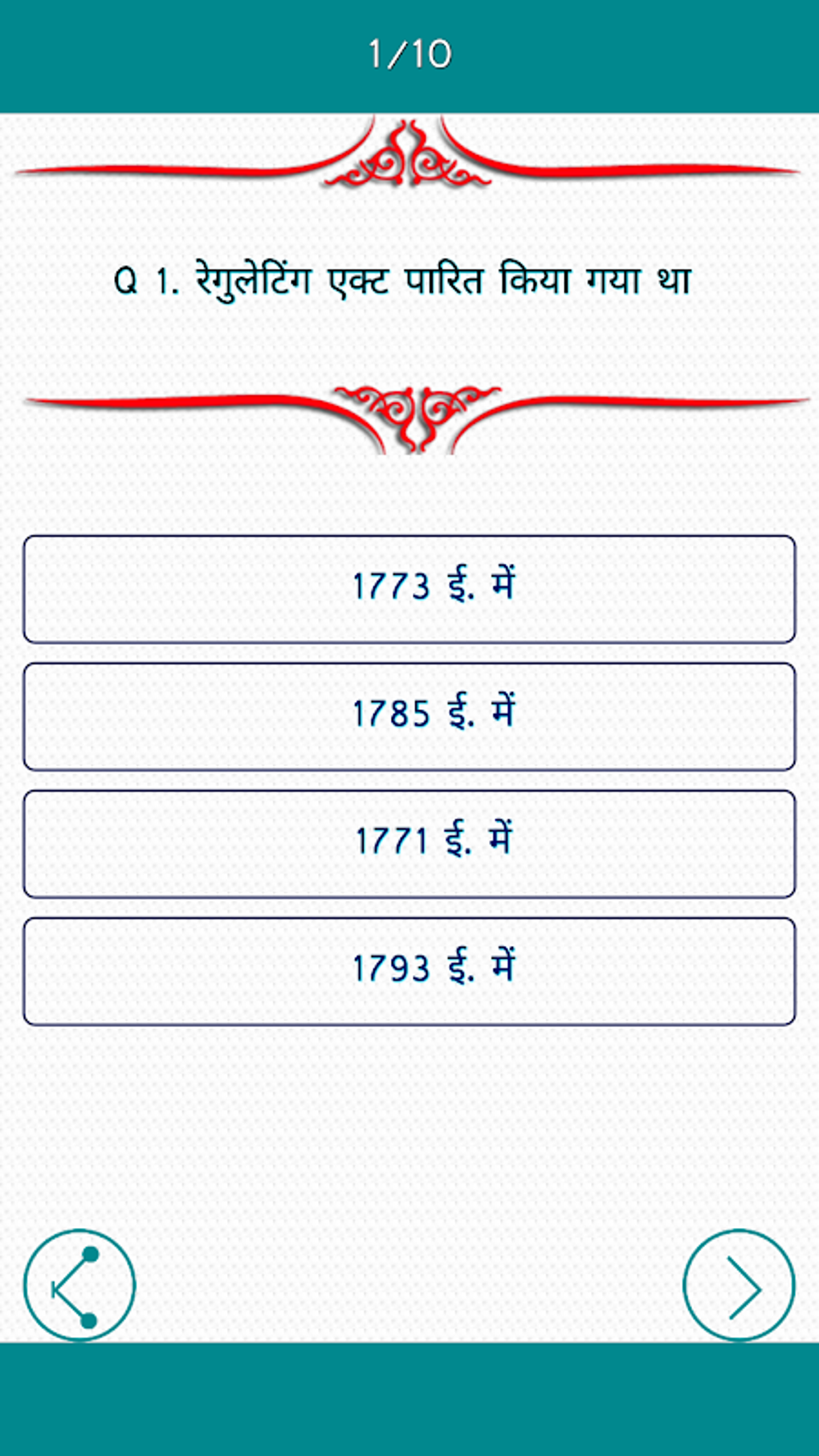 Bhartiya Samvidhan - Indian Constitution In Hindi APK for Android ...