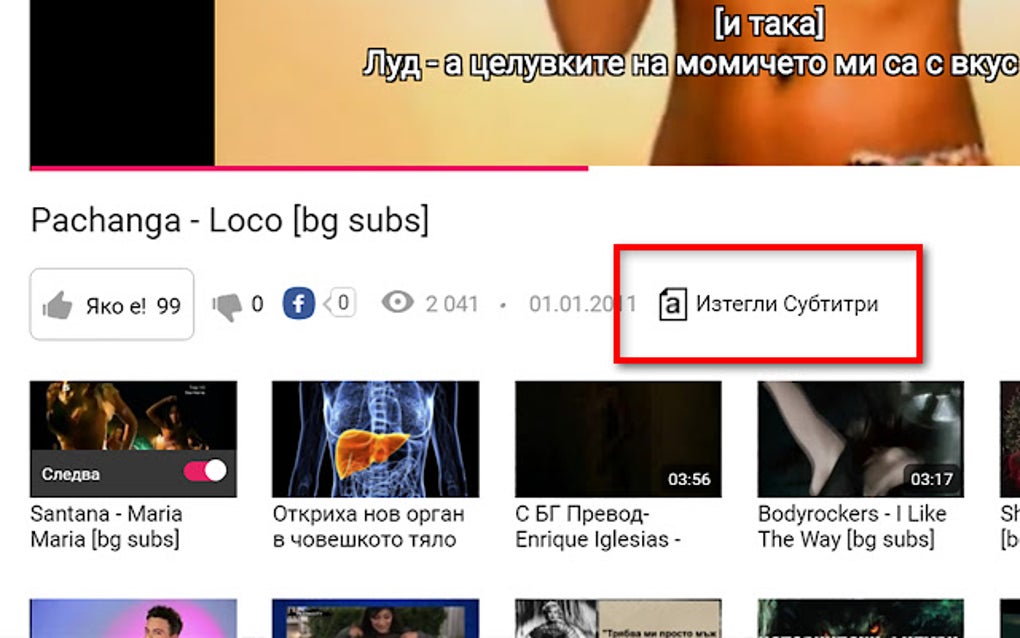 Изтегли Vbox7 Субтитри for Google Chrome - Extension Download
