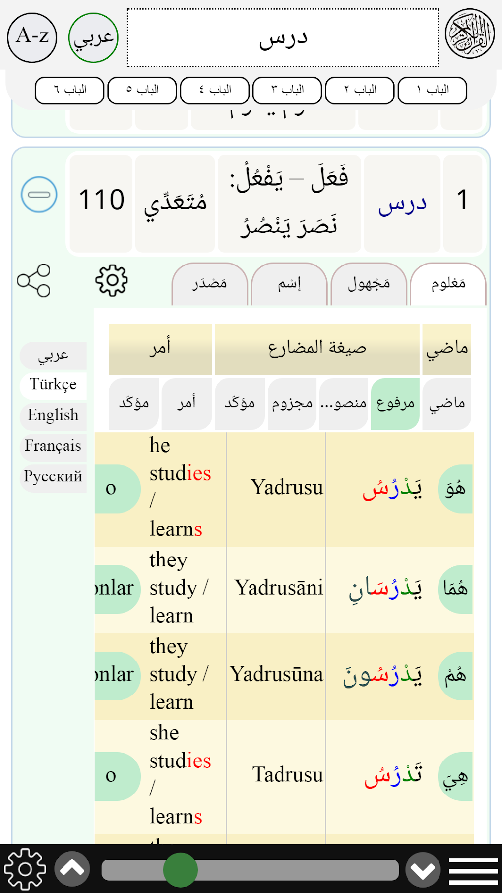 Arabic verb conjugation APK for Android - Download