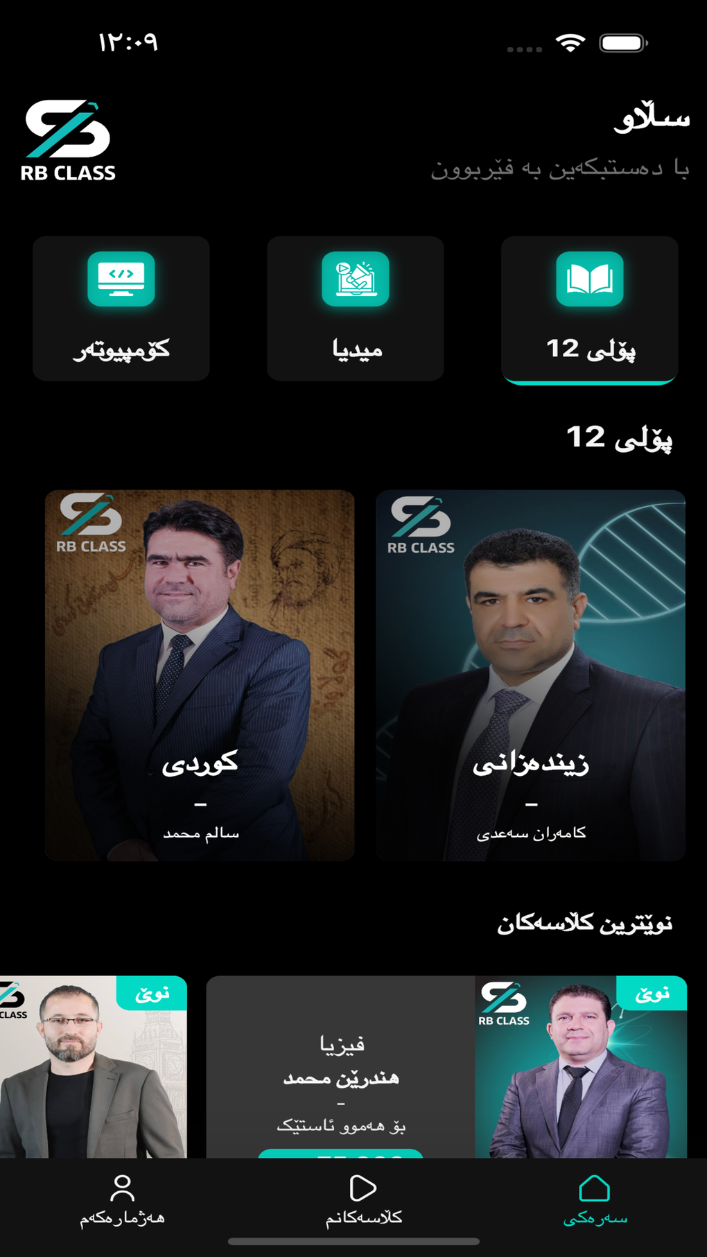 RBClass for iPhone - Download