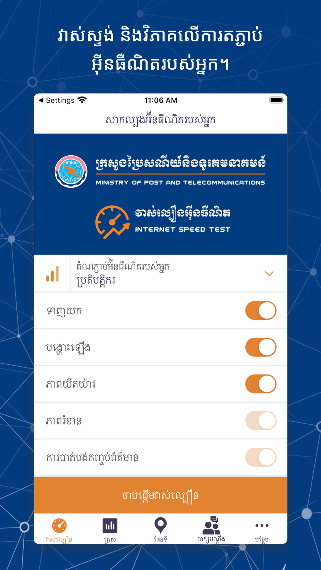 MPTC Speed Test para iPhone - Descargar