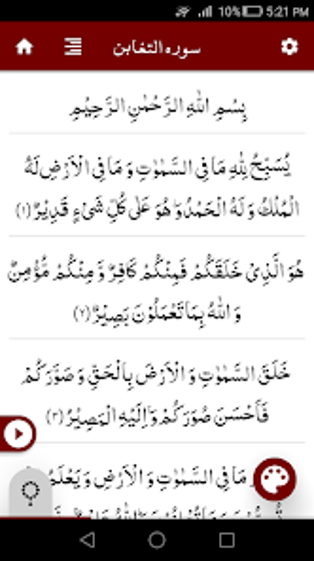 Surah Taghabun التغابن per Android - Download