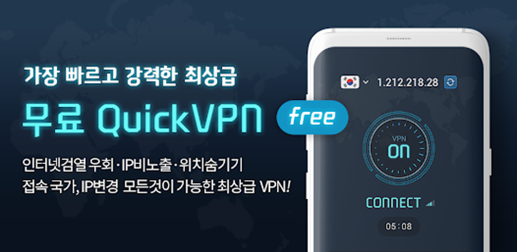 QUICK VPN빠른 VPN for Android - Download