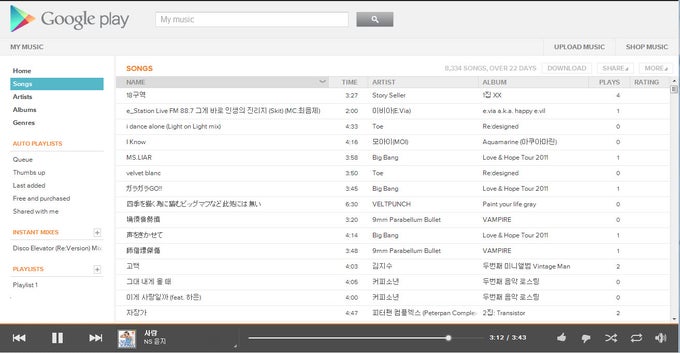 Google Play Music Online