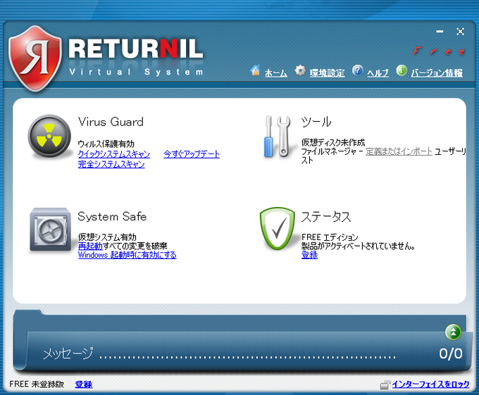 Returnil Virtual System - ダウンロード